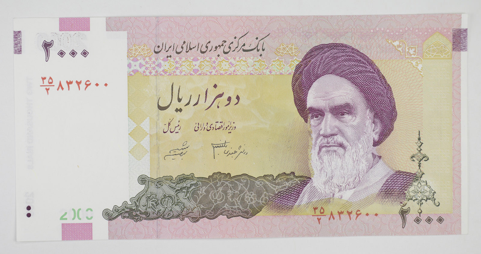 Iranian Currency-2000 Rials (2005) - Rare Currency Note! | Property Room