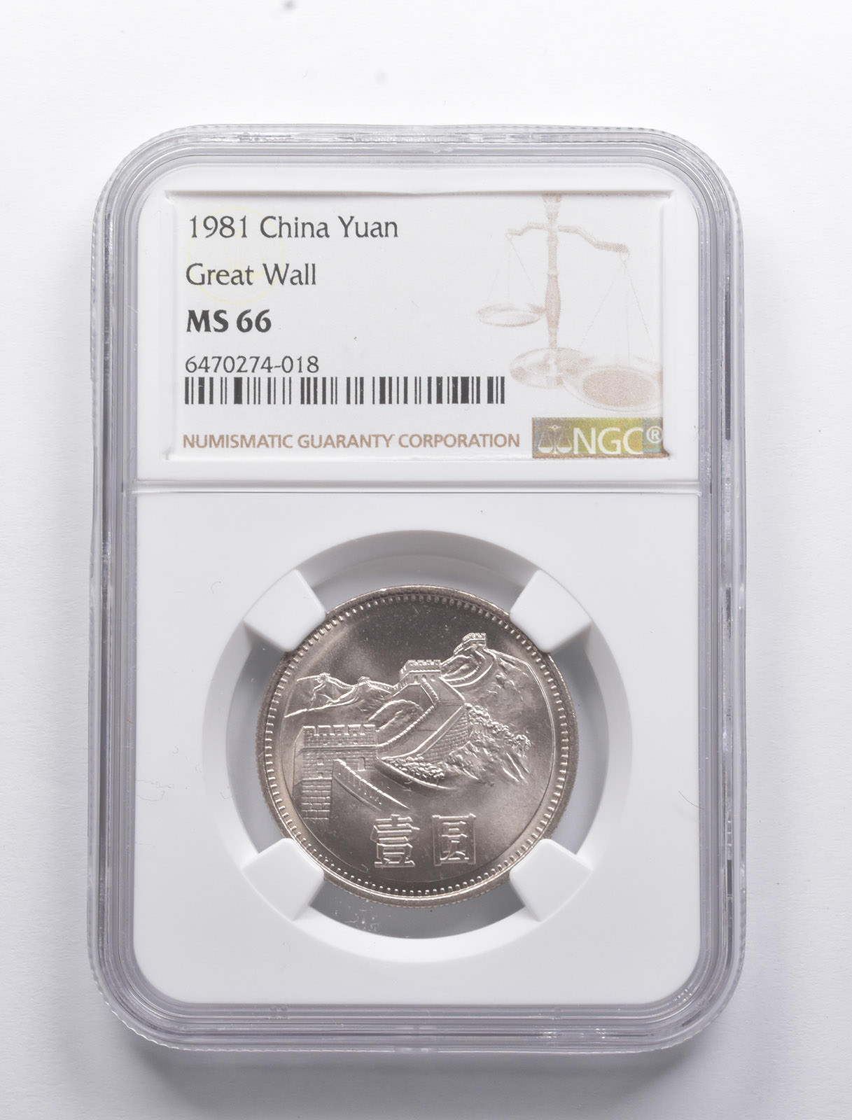 MS66 1981 China 1 Yuan Great Wall NGC | Property Room