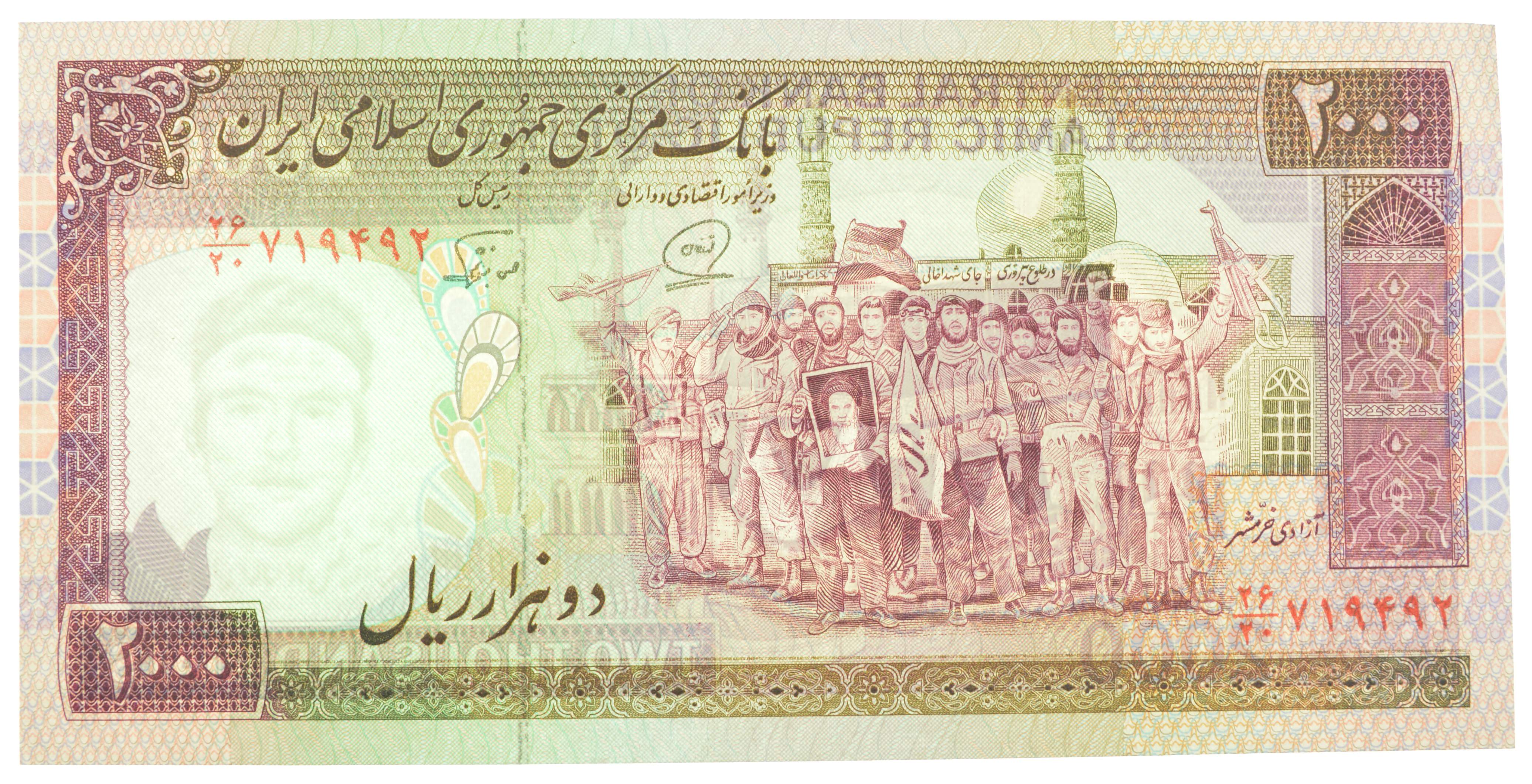 Rare - Iranian Paper Money - Curreny from IRAN | Property Room