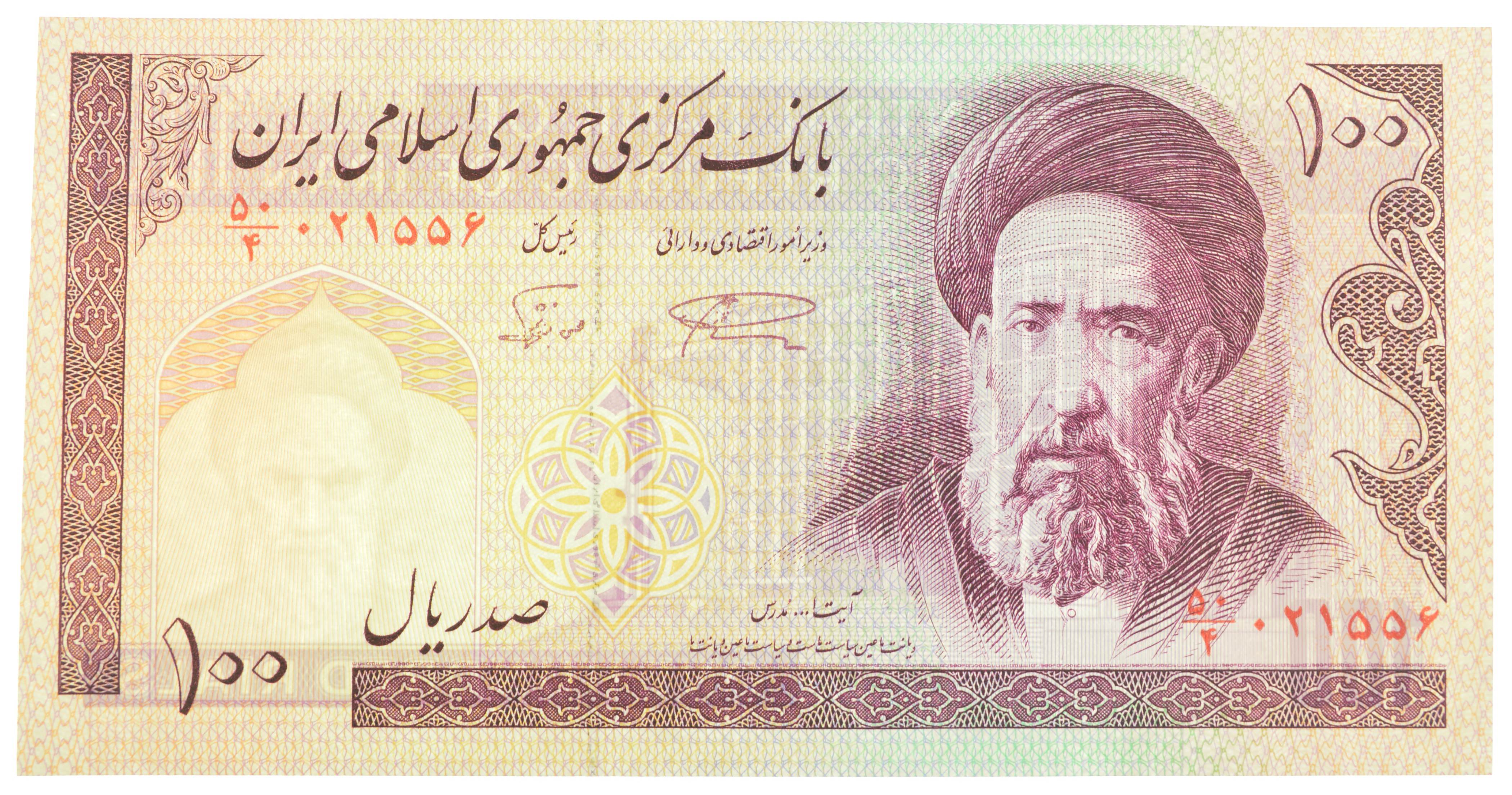 Rare - Iranian Paper Money - Curreny from IRAN | Property Room