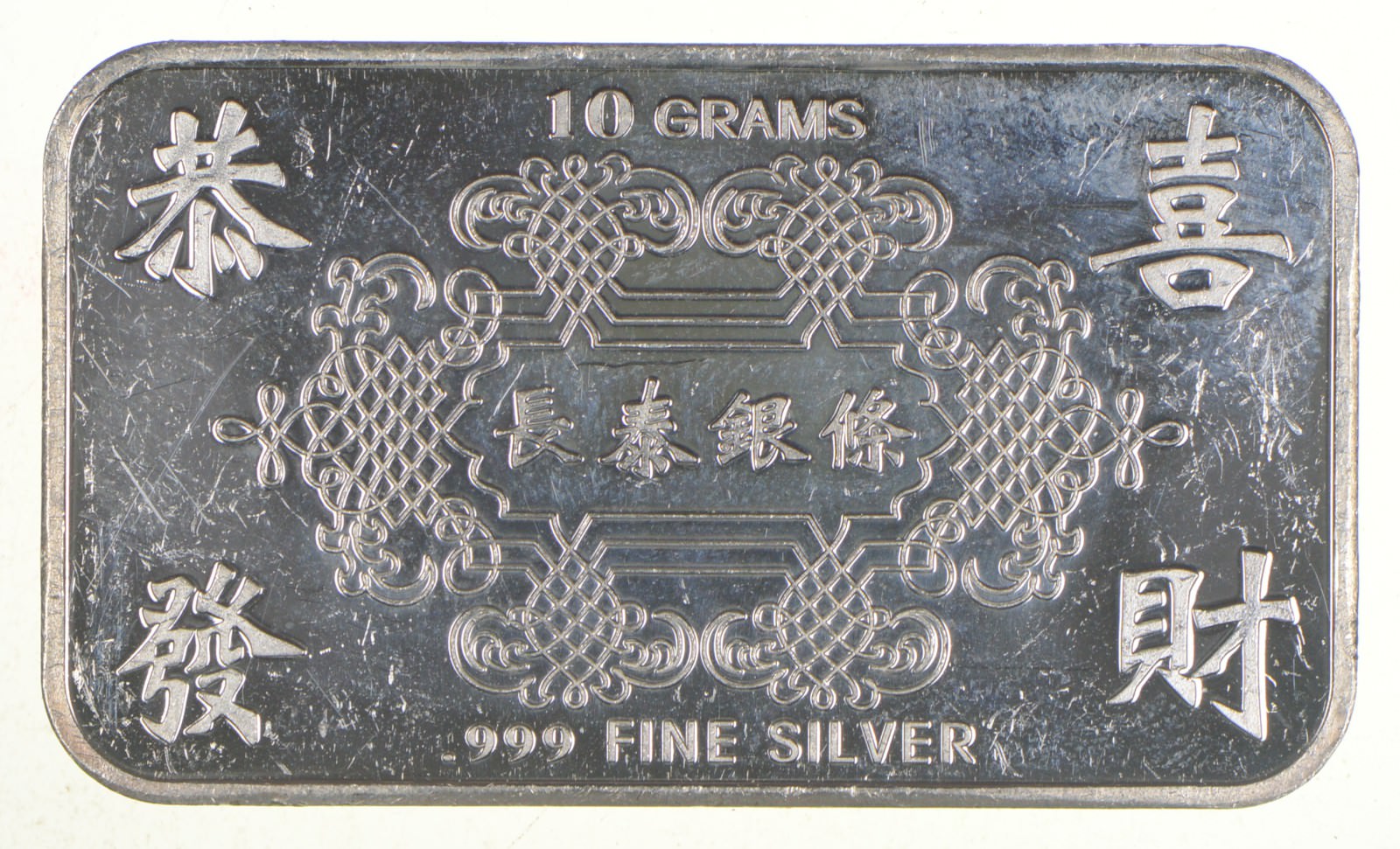 Rare Silver 10 Grams! Chinese Bar .999 Fine Silver | Property Room