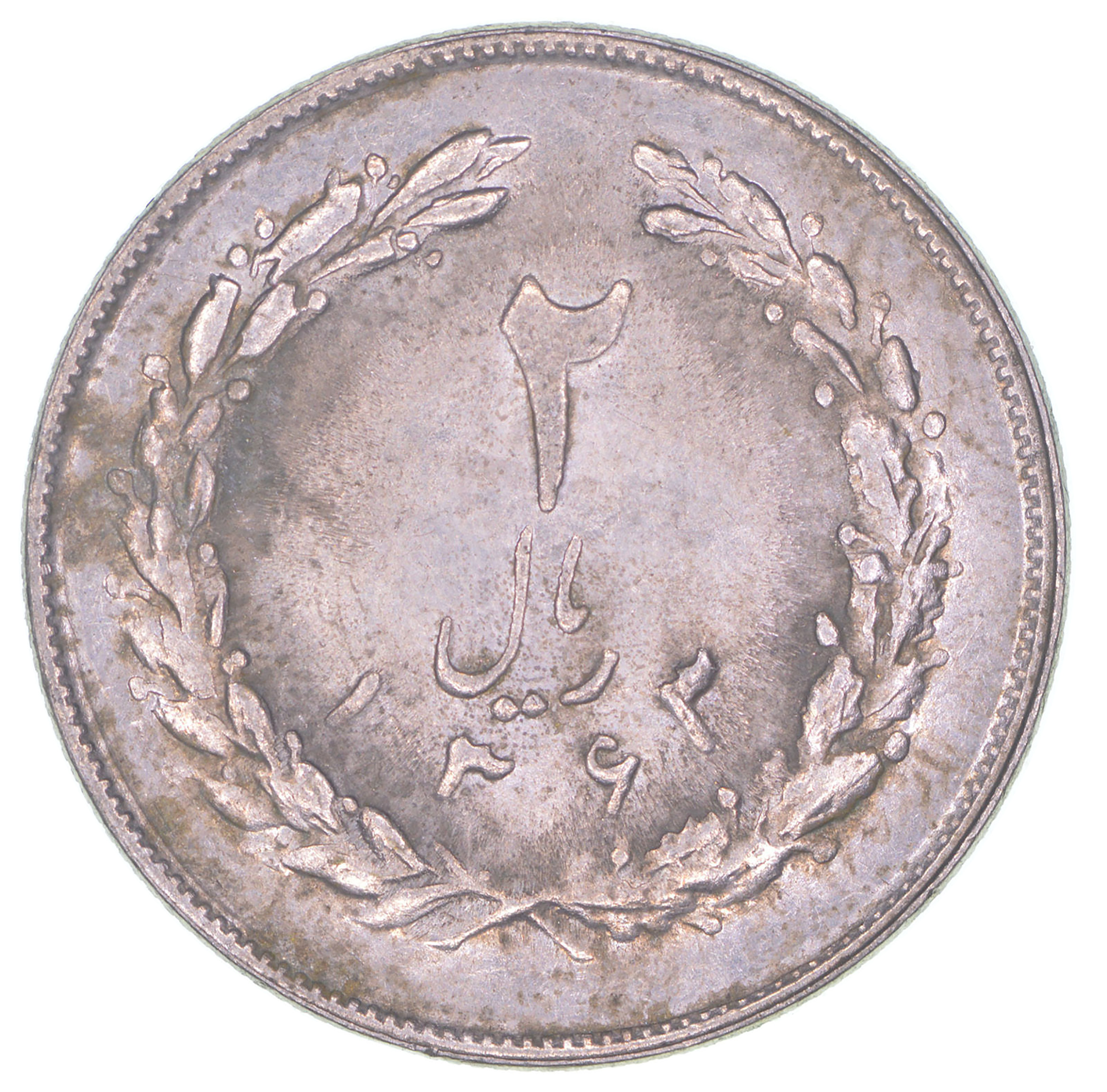 SH1363 Iran 2 Rials | Property Room