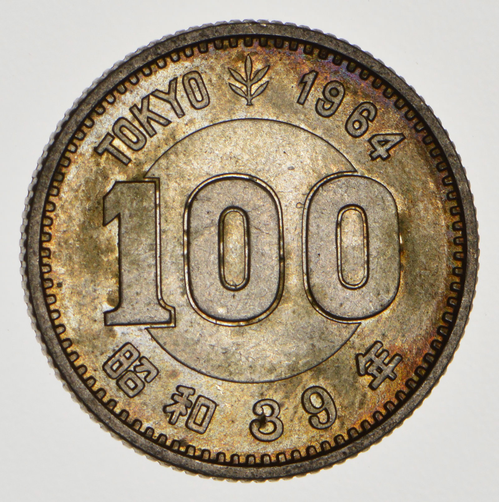 SILVER - 1964 Japan 100 Yen - World Silver Coin | Property Room