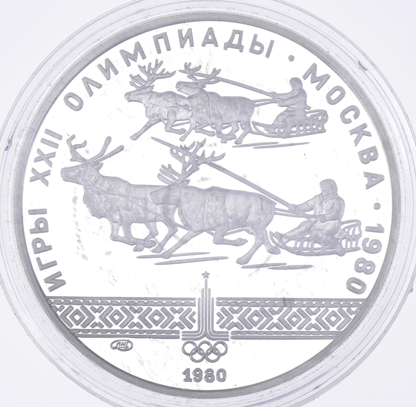 SILVER - Olympics 1980 Soviet Union 10 Rubles - World Silver Coin 33.4 ...