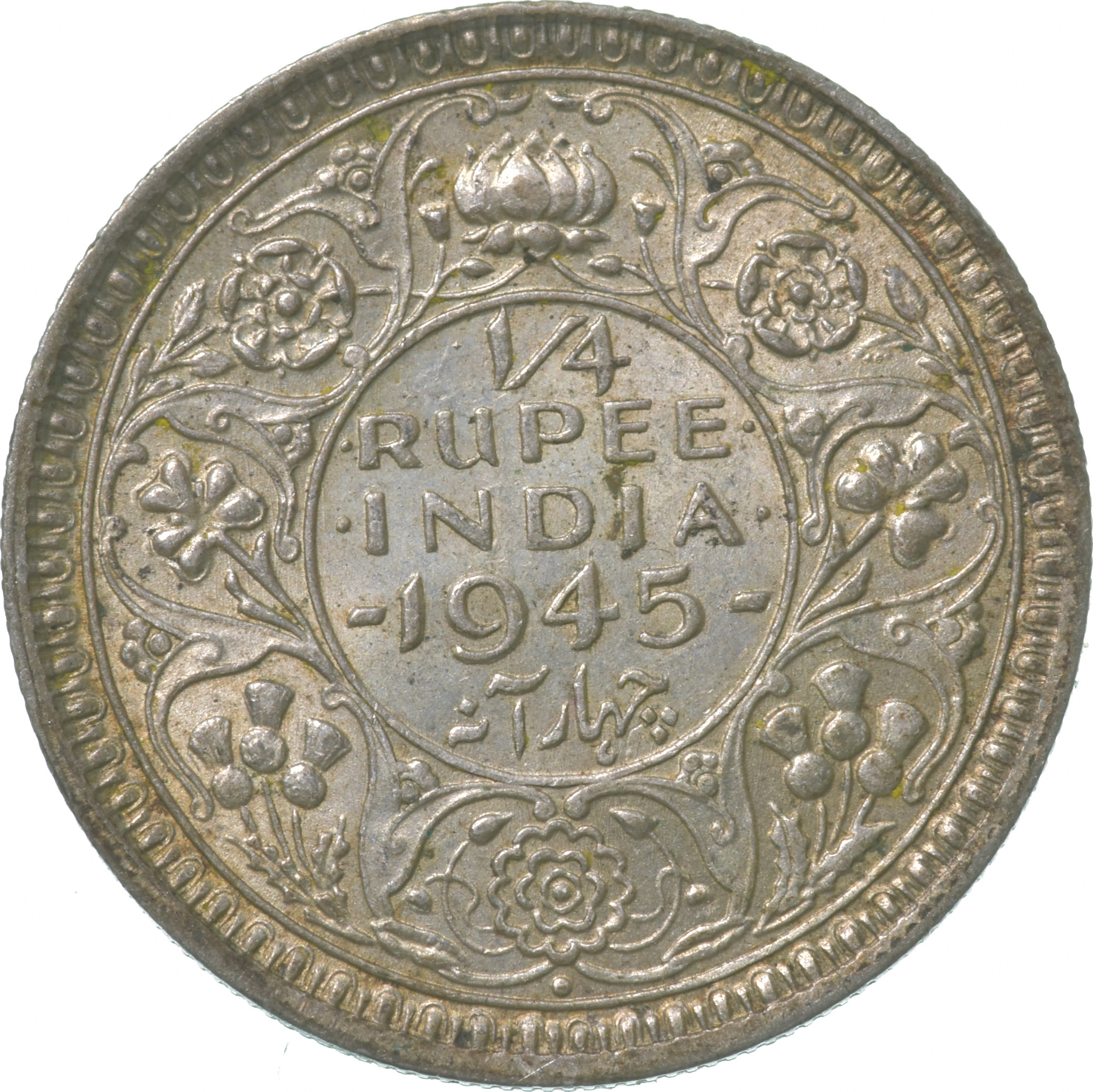 SILVER - Roughly the Size of a Dime - 1945 India 1/4 Rupee - World ...