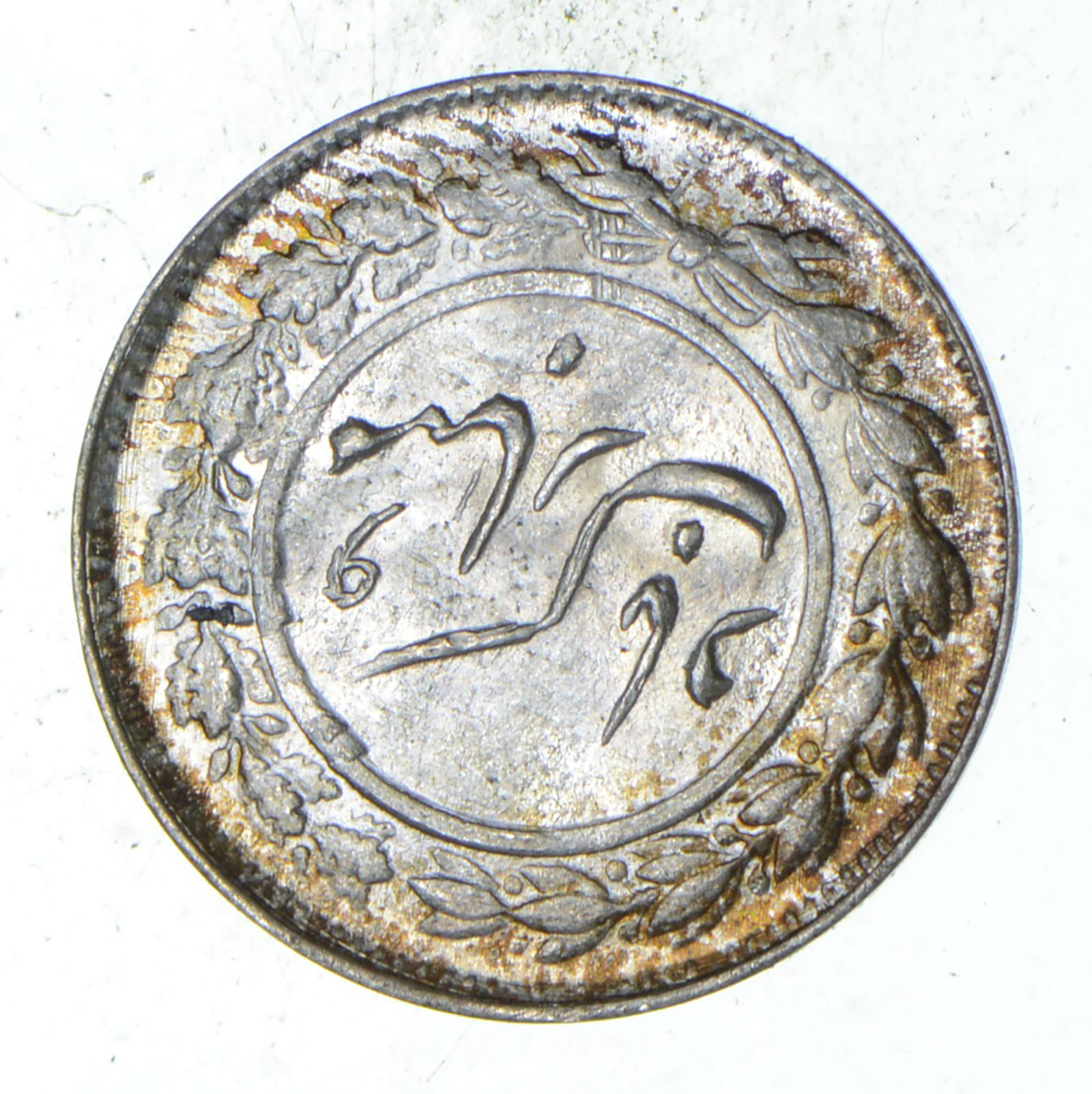 SILVER - Roughly the Size of a Dime - Fancy Eastern Coin/Token - World ...