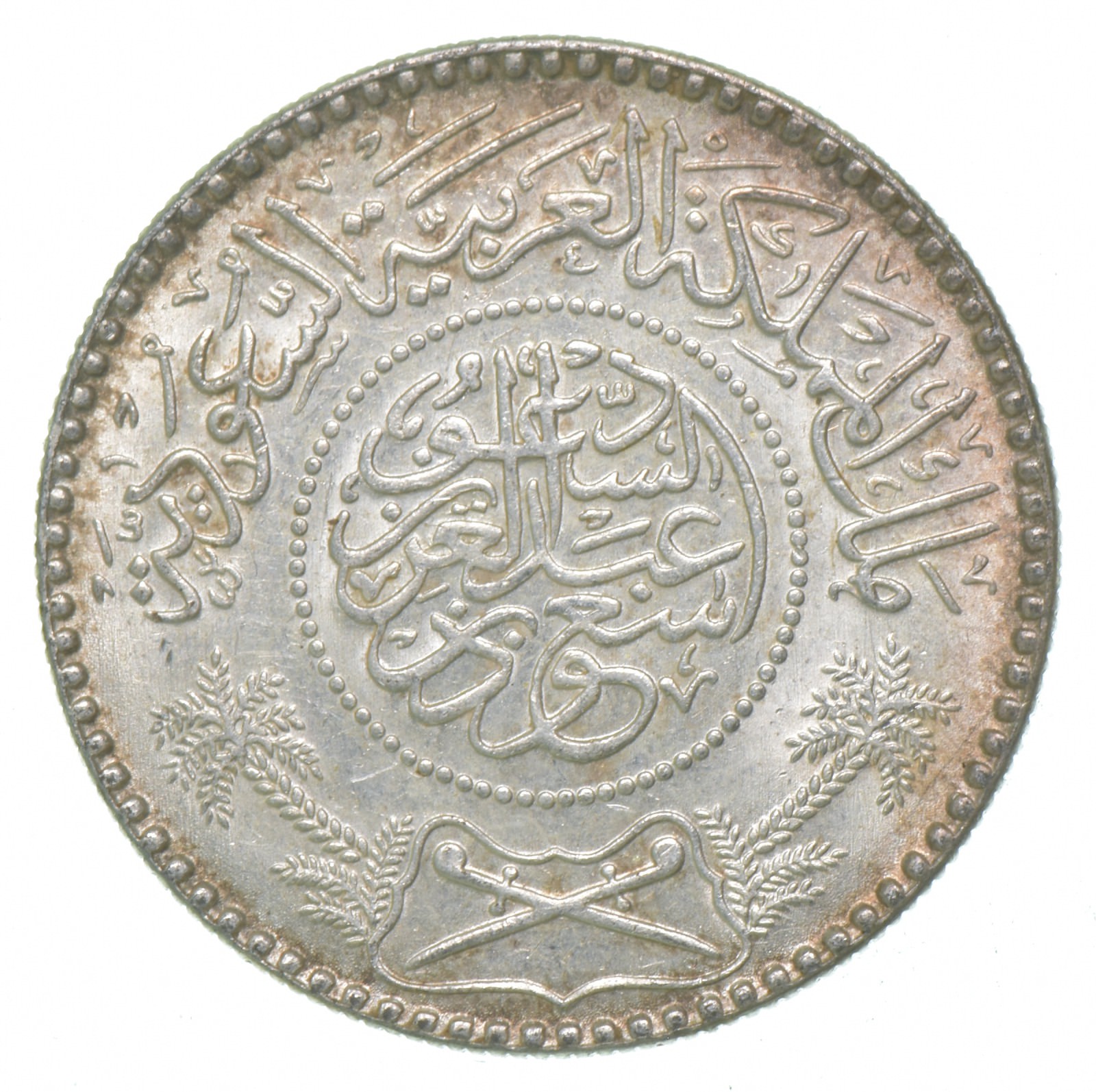 SILVER - Roughly the Size of a Quarter - 1955 Saudi Arabia 1/2 Riyal ...