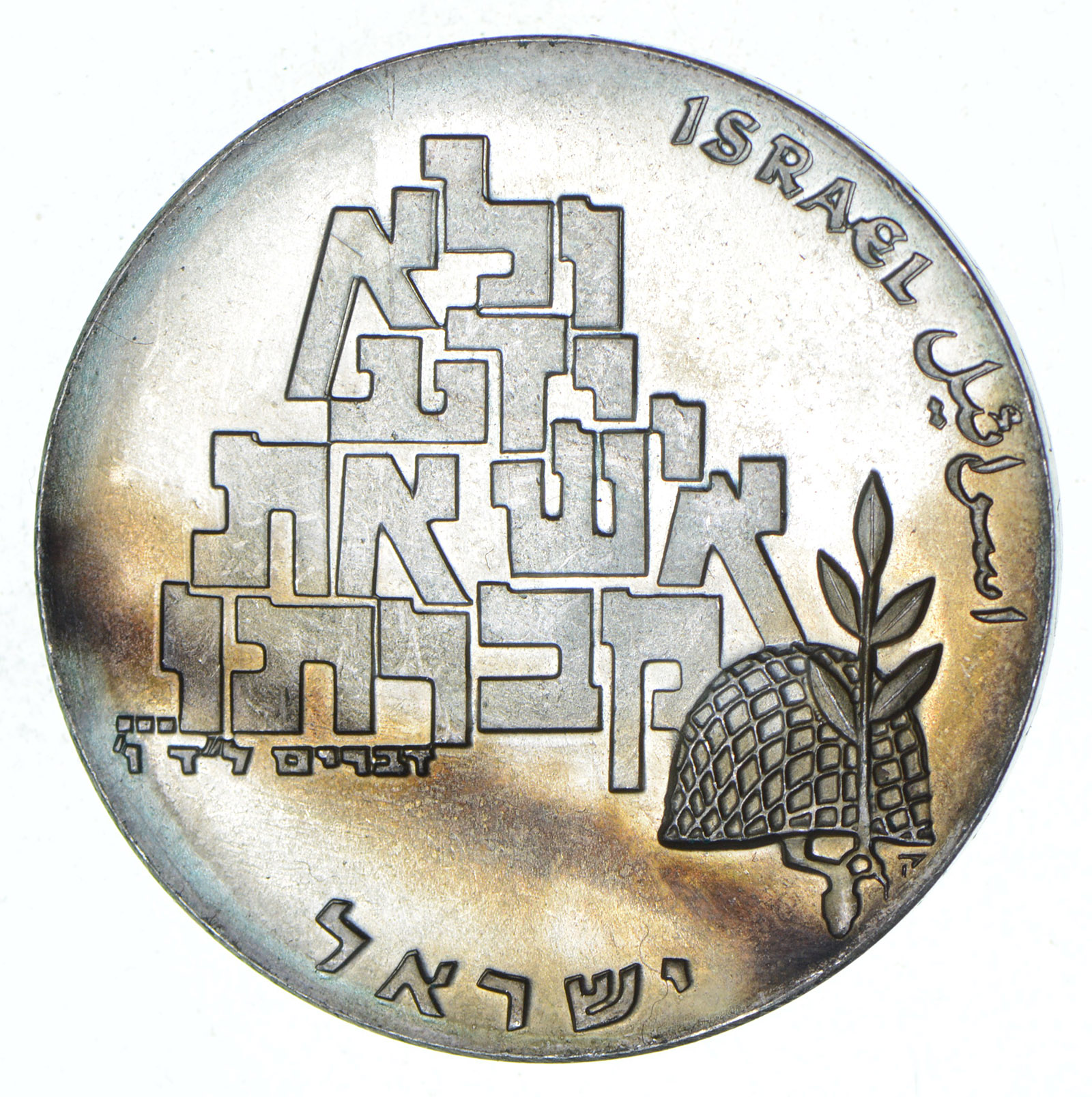 SILVER - Roughly the Size of a Silver Dollar - 1969 Israel 10 Lirot ...