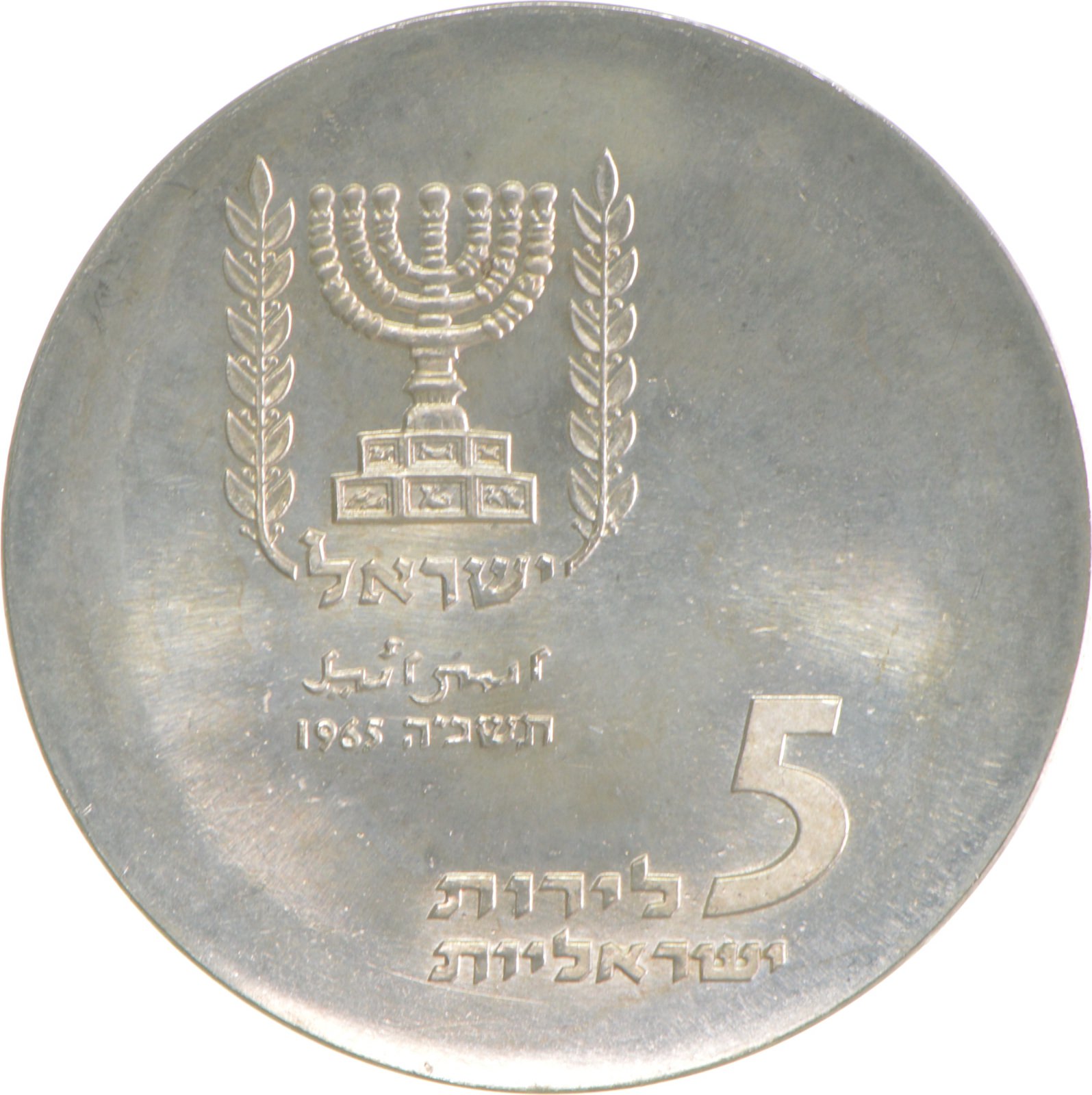 SILVER - WORLD COIN - 1965 Israel 5 Lirot - World Silver Coin ...