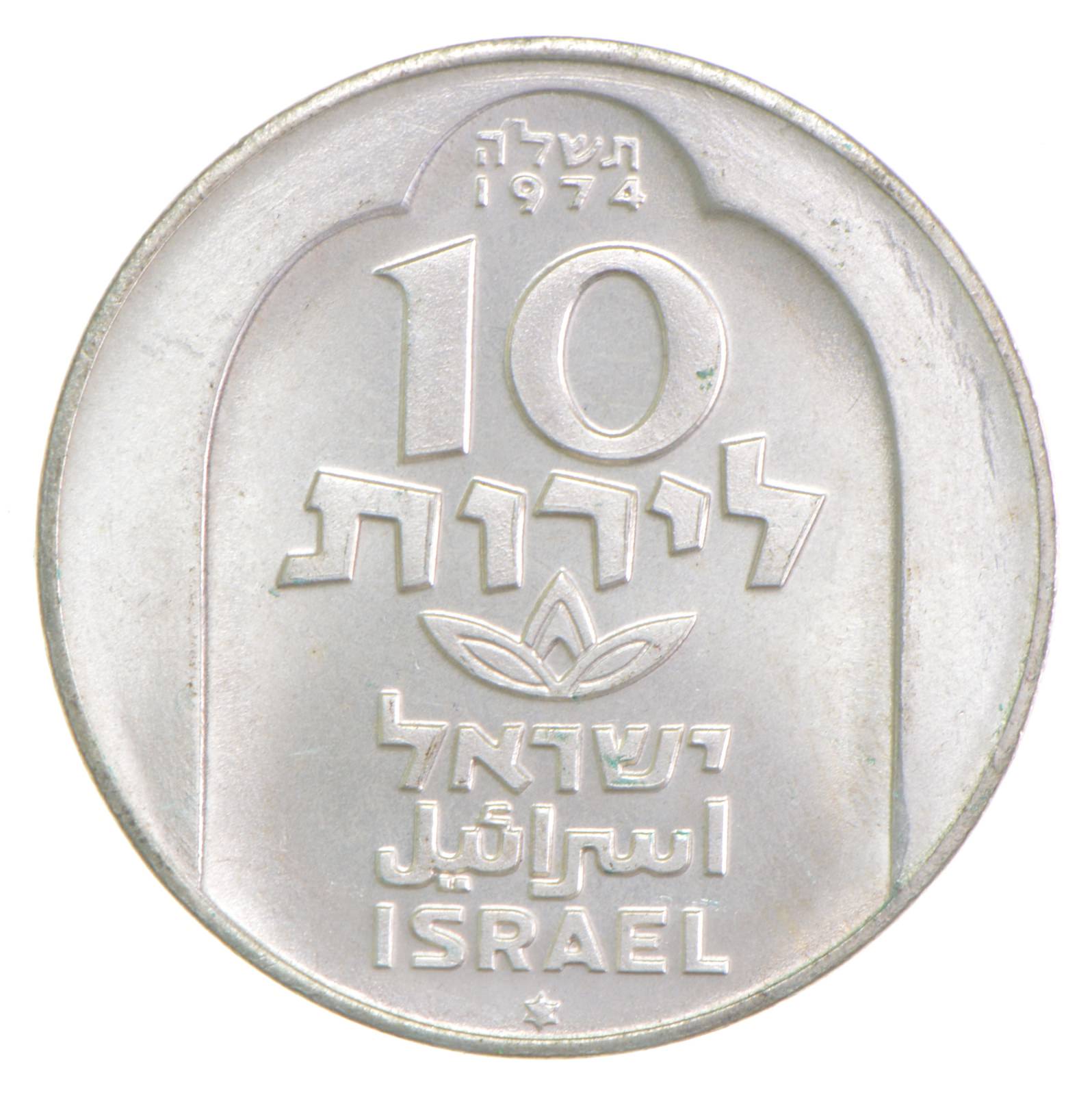 SILVER - WORLD Coin - 1974 Israel 10 Lirot - World Silver Coin ...