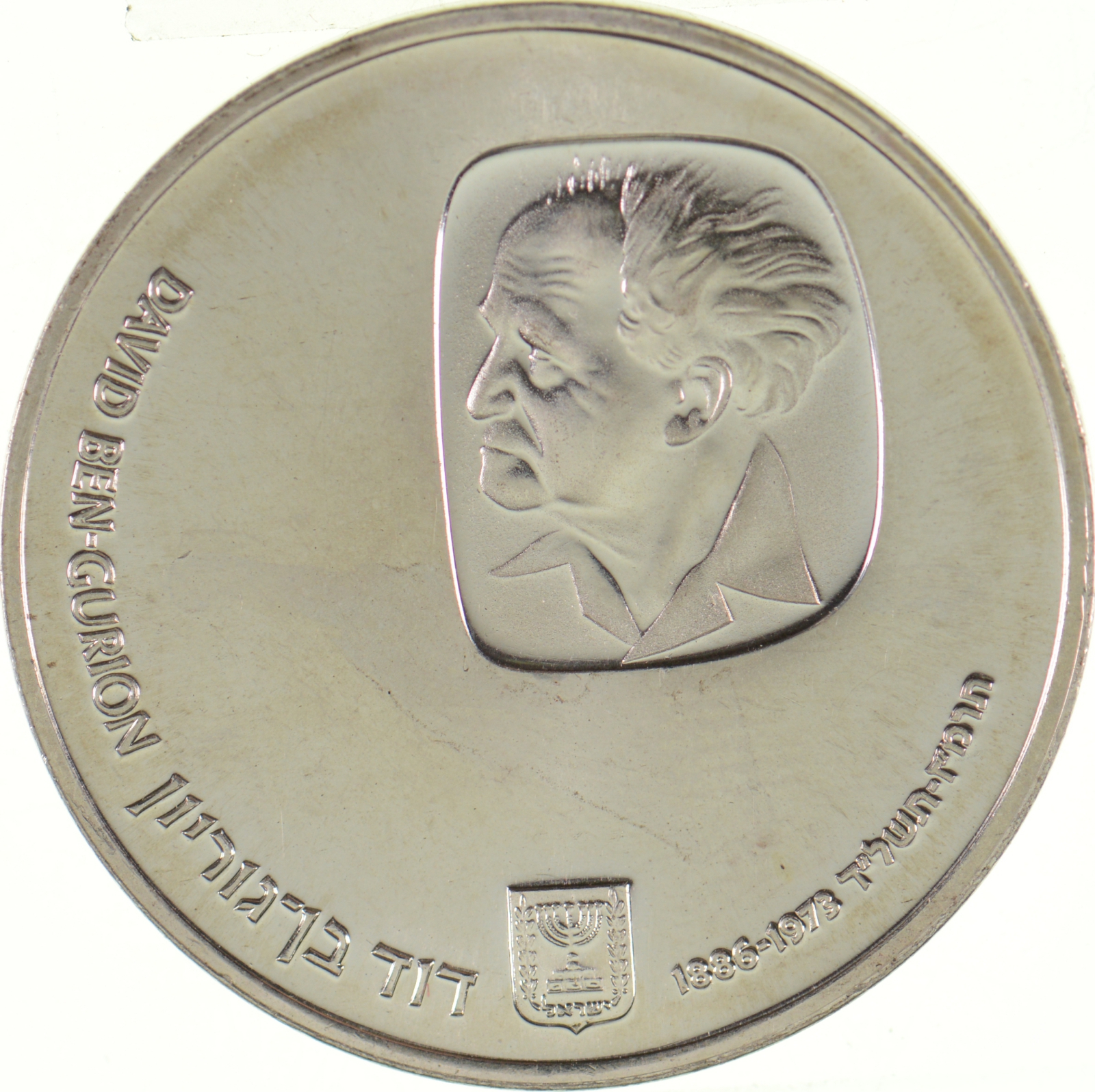 SILVER - WORLD COIN - 1974 Israel 25 Lirot - World Silver Coin ...