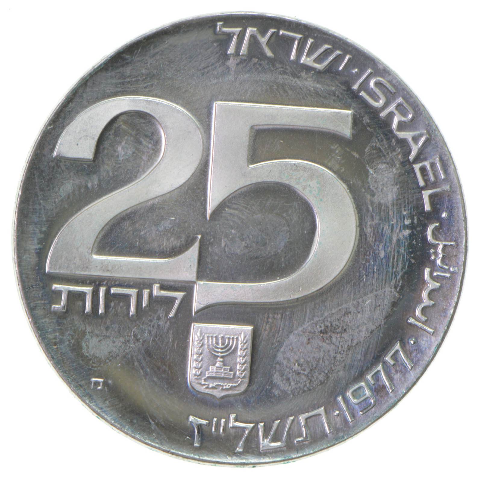 SILVER - WORLD Coin - 1977 Israel 25 Lirot - World Silver Coin ...