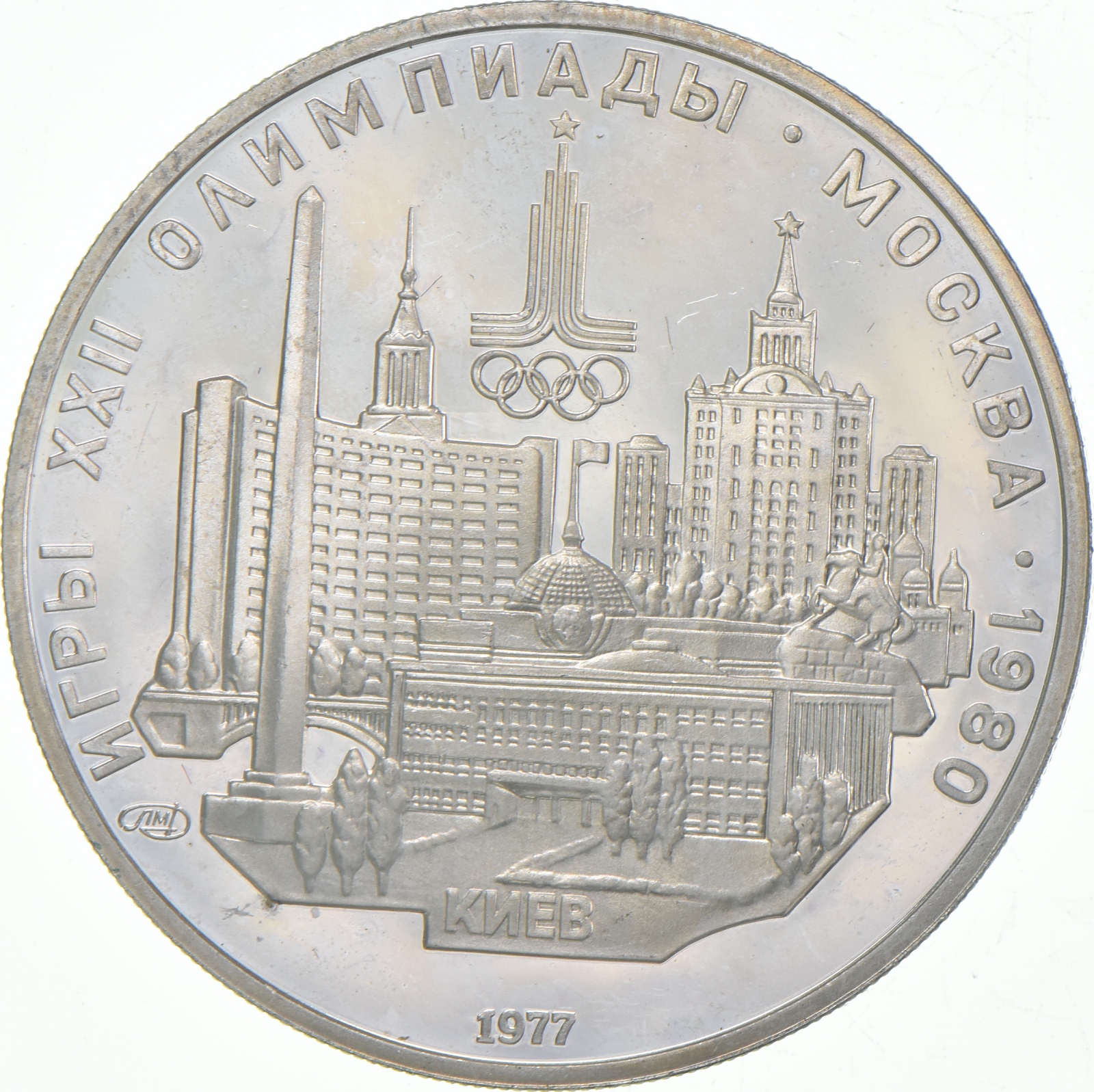 SILVER - WORLD Coin - 1977 Soviet Union USSR 5 Rubles - World Silver ...