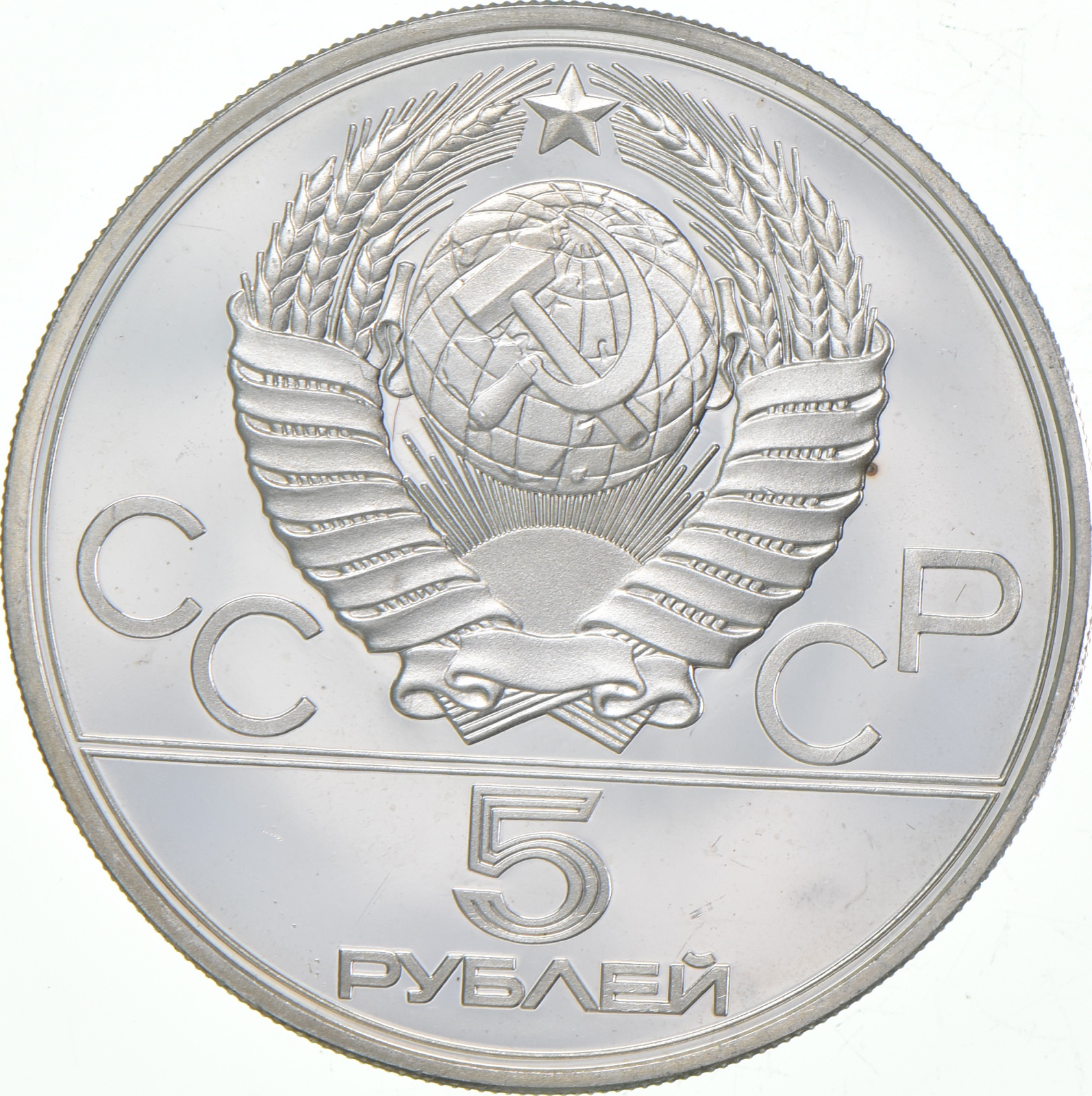 SILVER - WORLD Coin - 1977 Soviet Union USSR 5 Rubles - World Silver ...