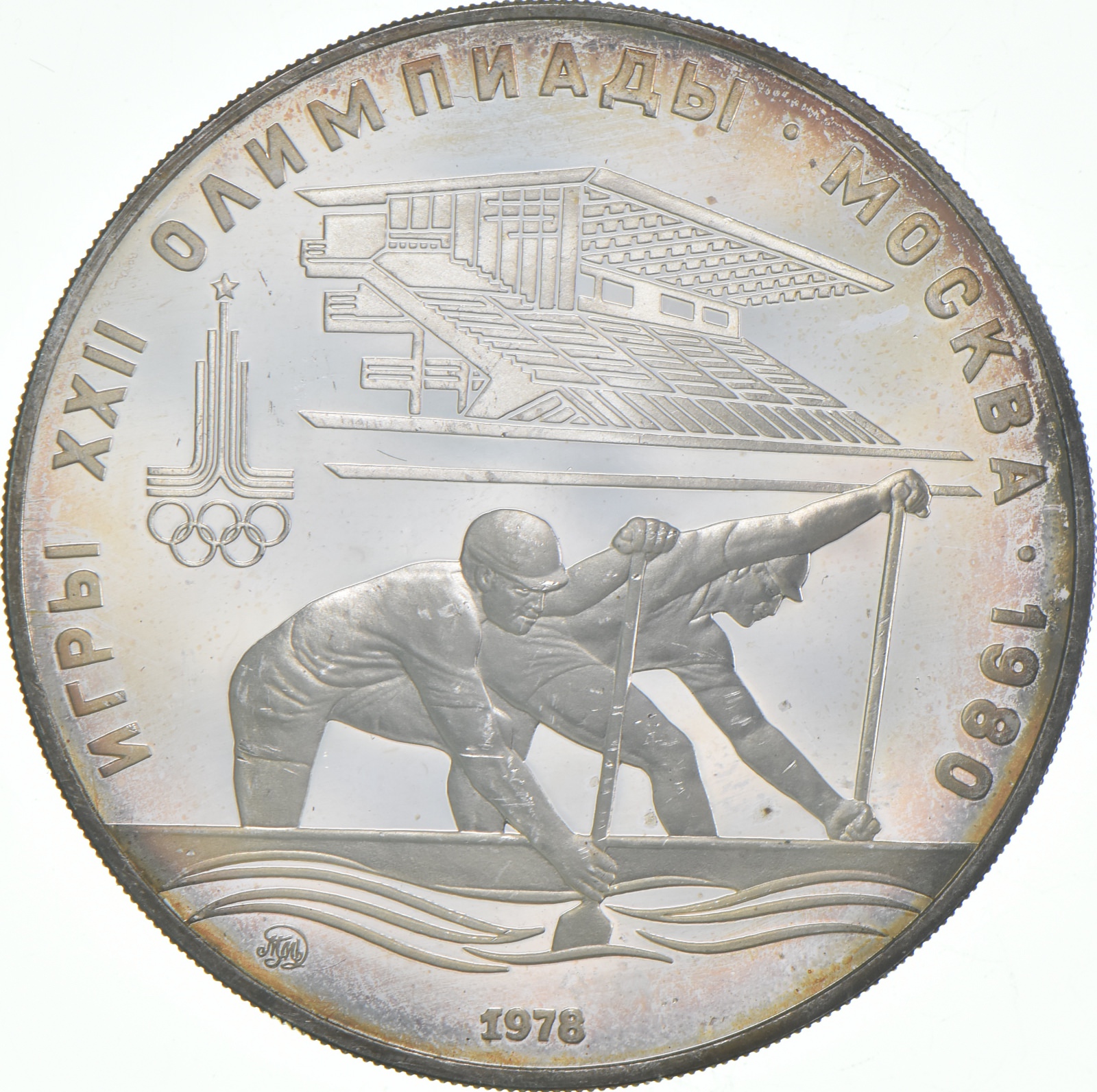 SILVER - WORLD Coin - 1978 Soviet Union USSR 10 Rubles - World Silver ...