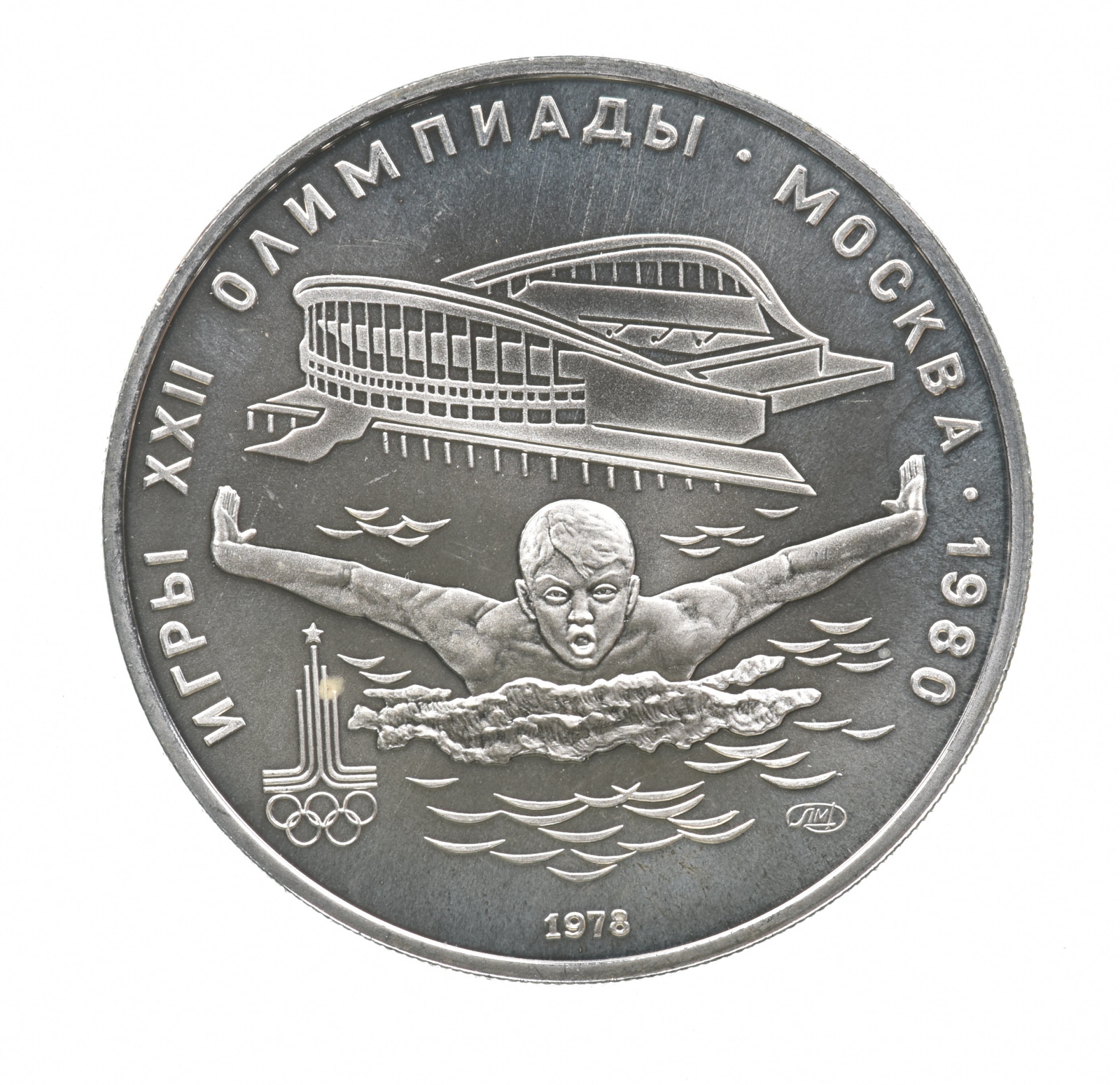SILVER - WORLD Coin - 1978 Soviet Union USSR 5 Rubles - World Silver ...