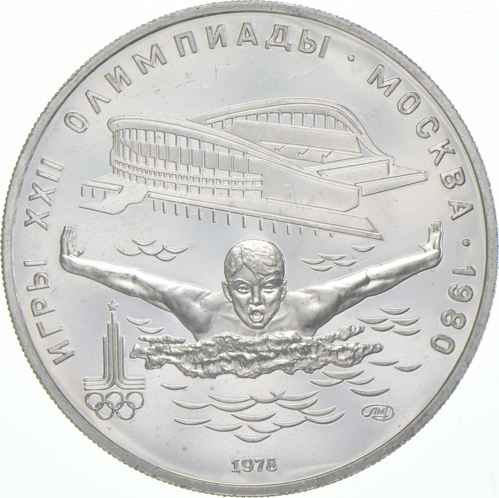 SILVER - WORLD Coin - 1978 Soviet Union USSR 5 Rubles - World Silver ...