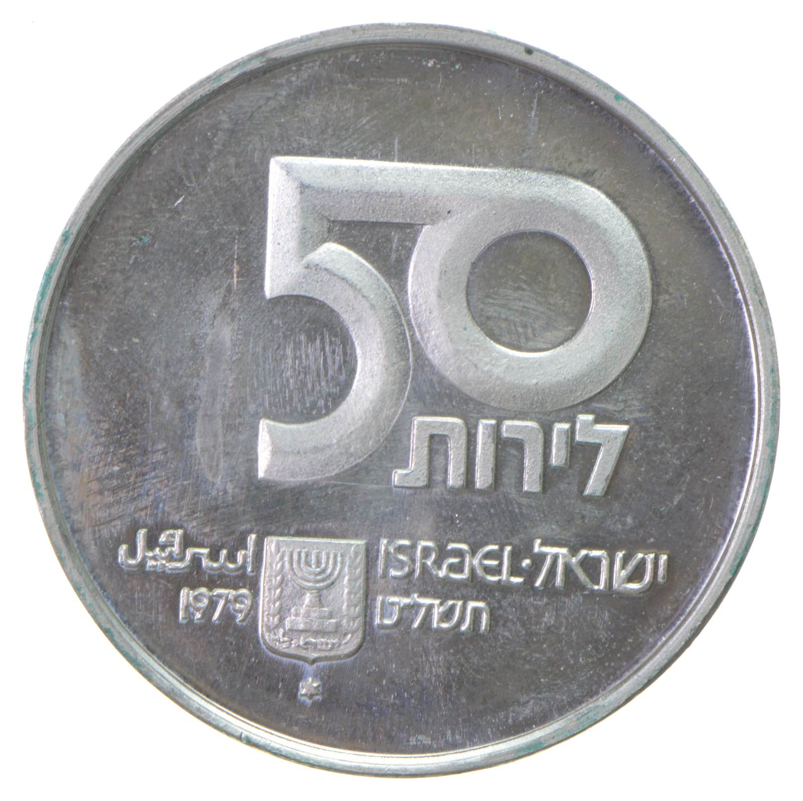 SILVER - WORLD Coin - 1979 Israel 50 Lirot - World Silver Coin ...