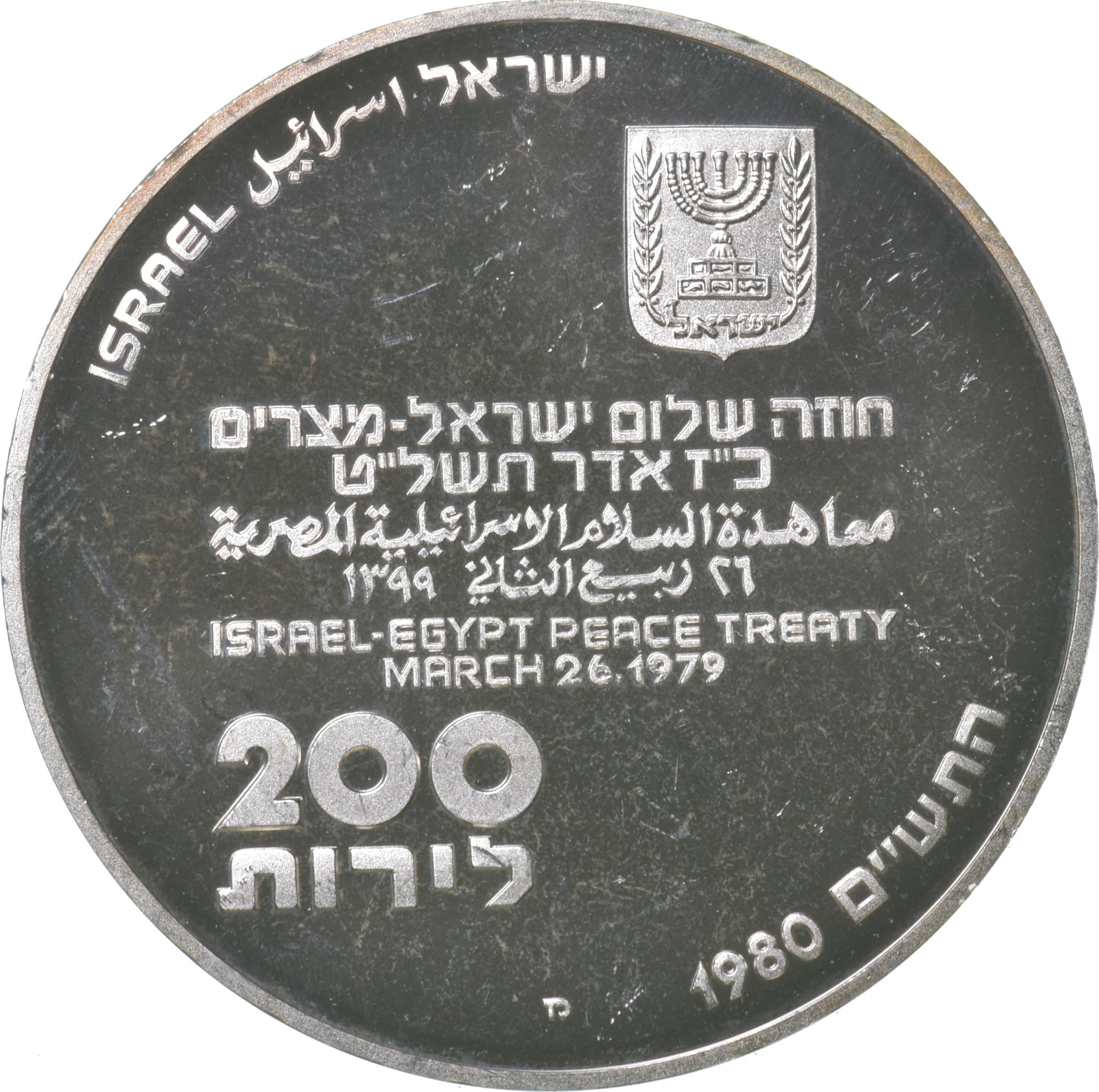 SILVER - WORLD COIN - 1980 Israel 200 Lirot - World Silver Coin ...