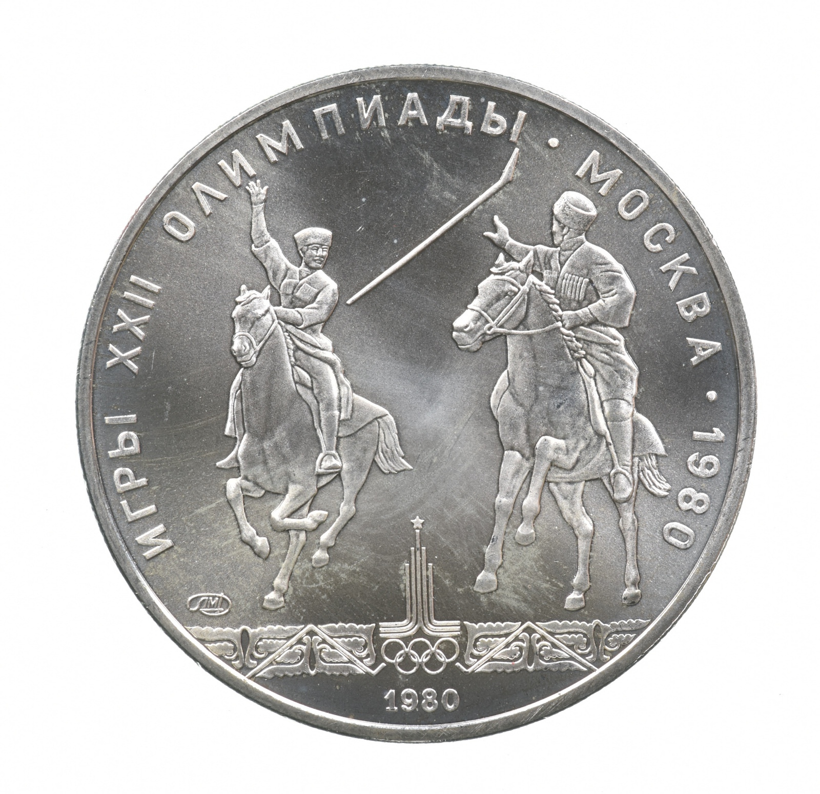 SILVER - WORLD Coin - 1980 Soviet Union USSR 5 Rubles - World Silver ...