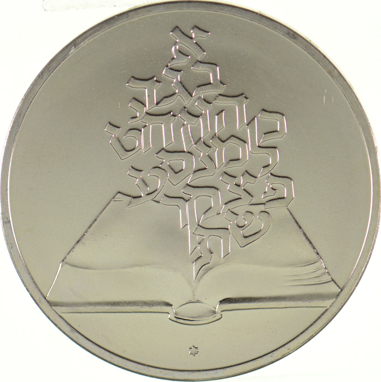 SILVER - WORLD COIN - 1981 Israel 2 Sheqalim - World Silver Coin ...