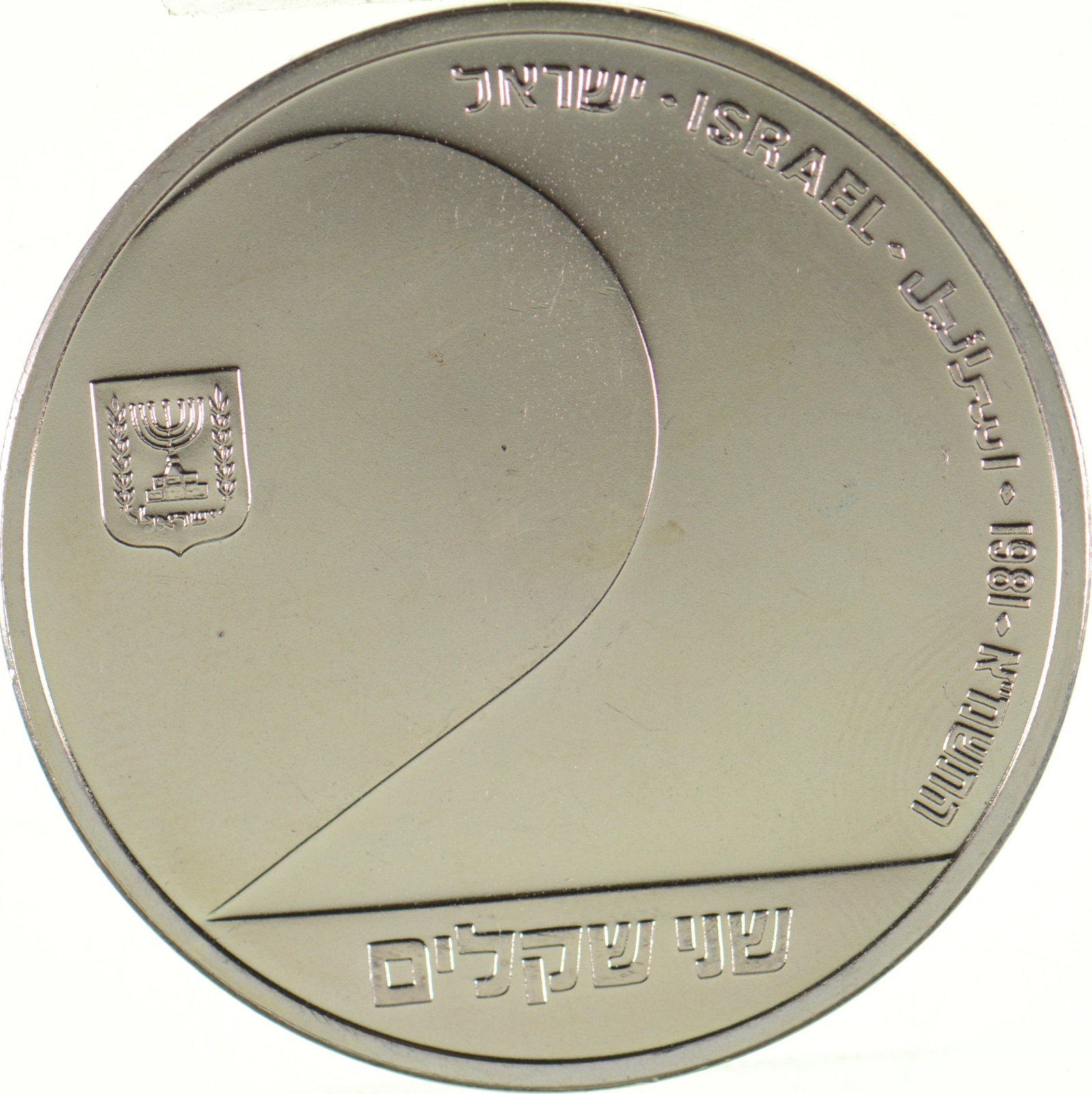SILVER - WORLD COIN - 1981 Israel 2 Sheqalim - World Silver Coin ...