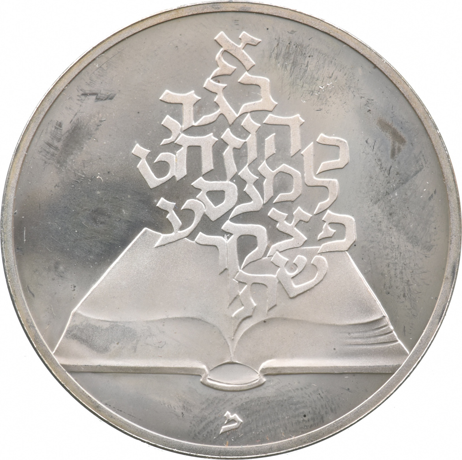 SILVER - WORLD COIN - 1981 Israel 2 Sheqalim- World Silver Coin ...