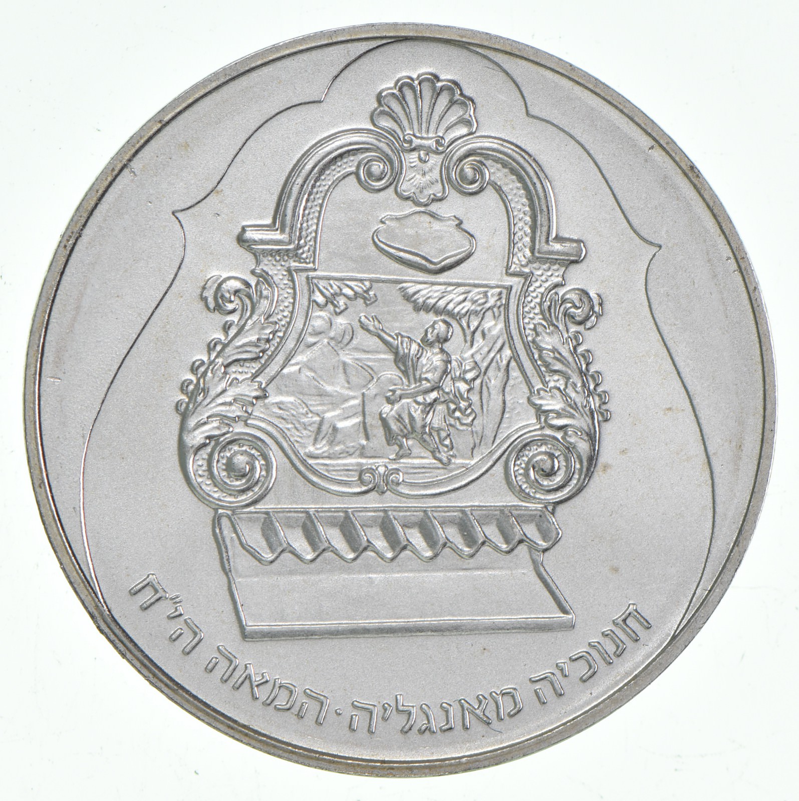 SILVER - WORLD Coin - 1987 Israel 1 New Sheqel - World Silver Coin ...