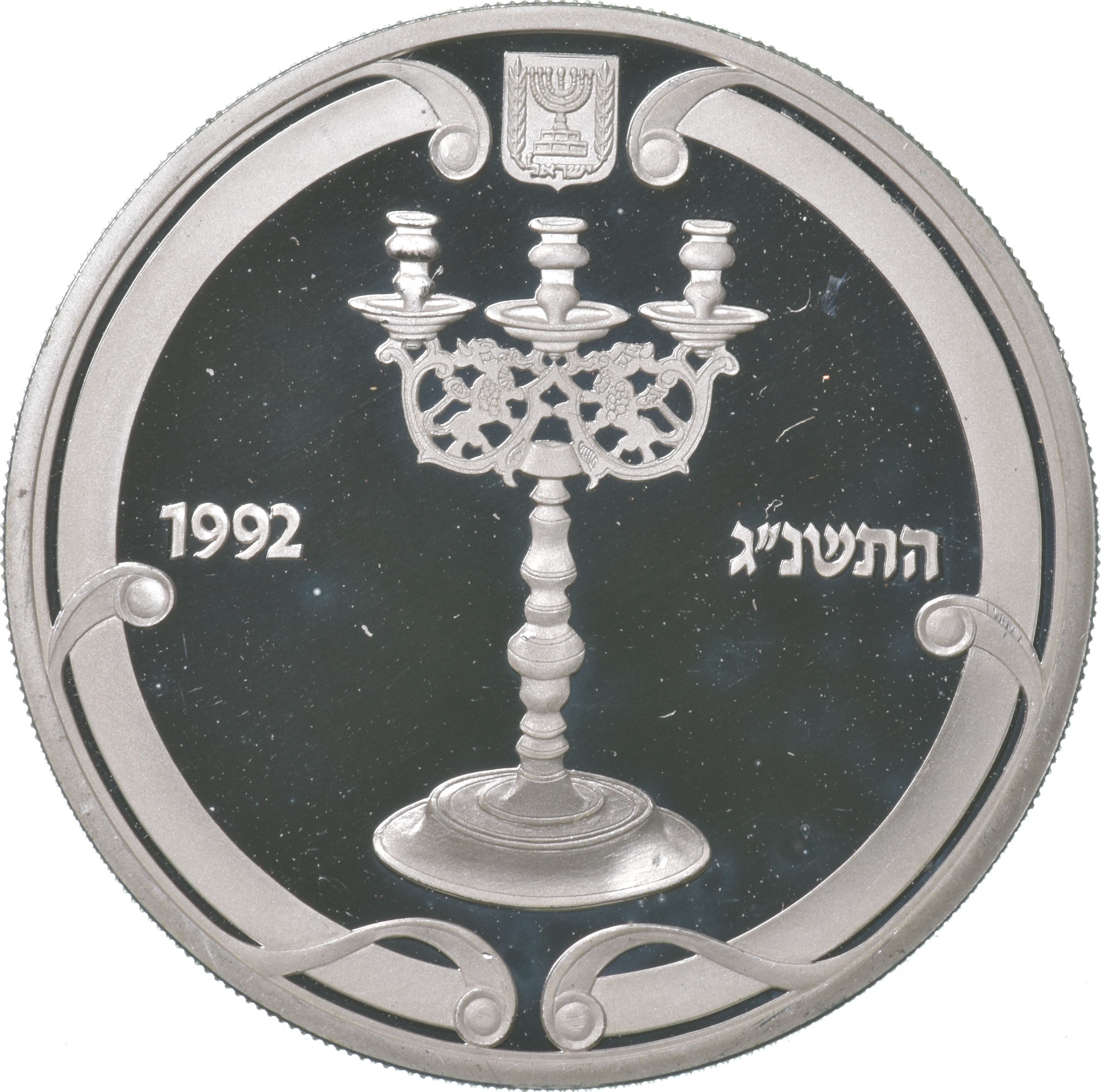 SILVER - WORLD COIN - 1992 Israel 2 New Sheqalim - World Silver Coin ...