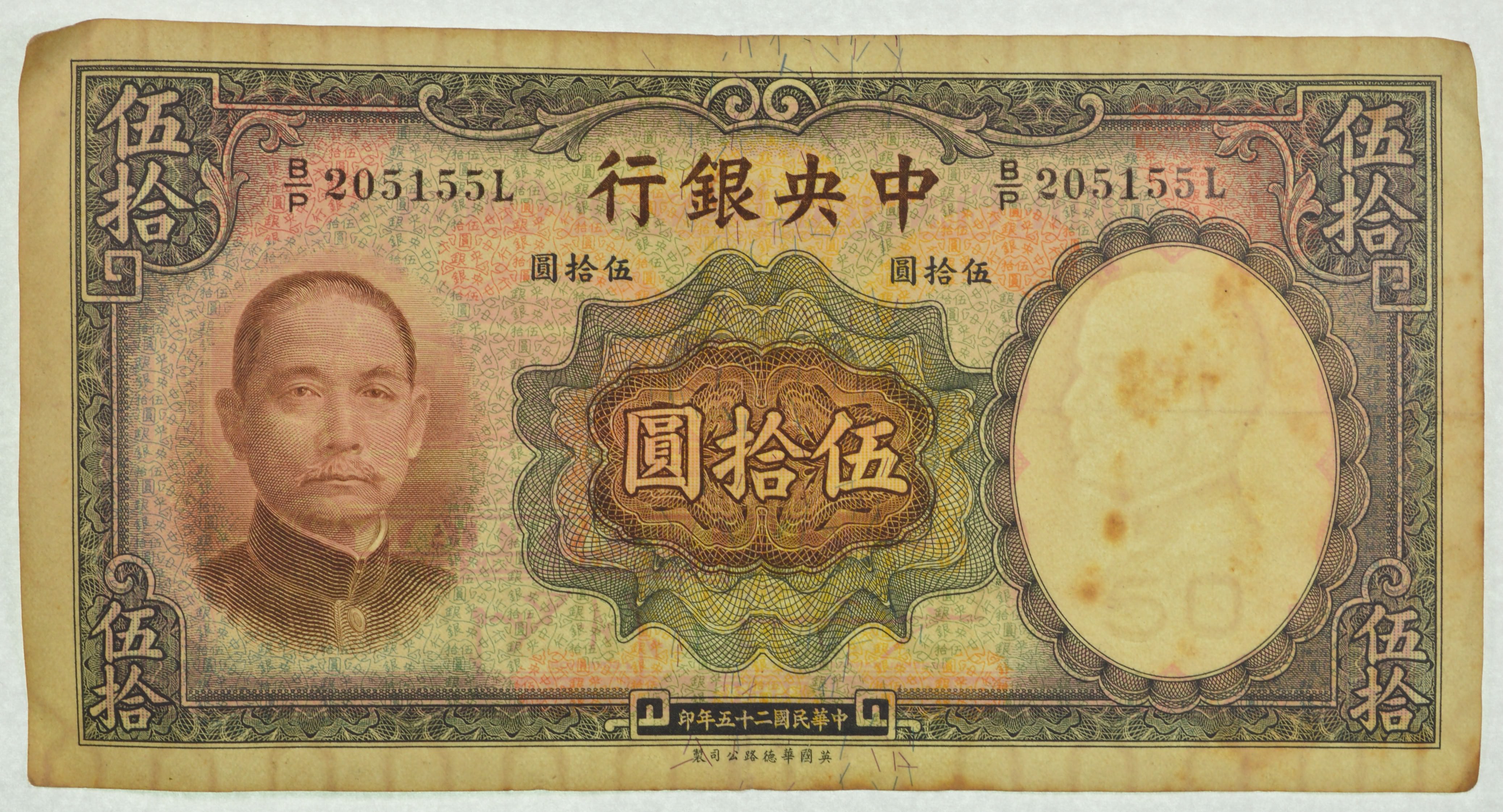Vintage Chinese Paper Money Currency - Very hard China Note | Property Room