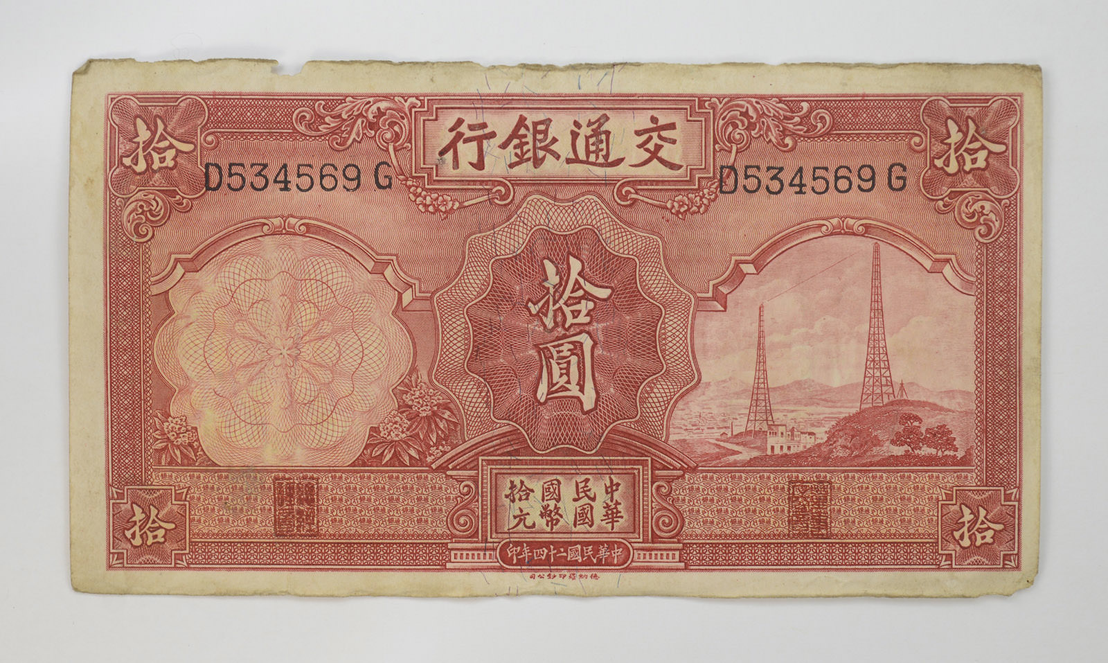 Vintage Chinese Paper Money Currency Very Hard China Note Property Room Vintage Chinese Paper Money Currency Very Hard China Note Property Room