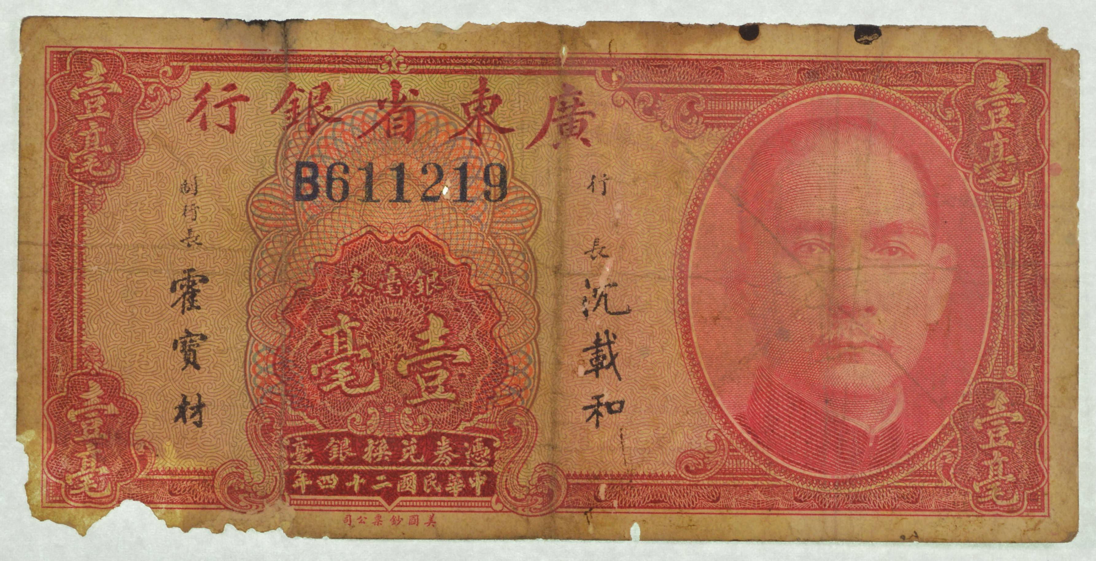 Vintage Chinese Paper Money Currency - Very hard China Note | Property Room