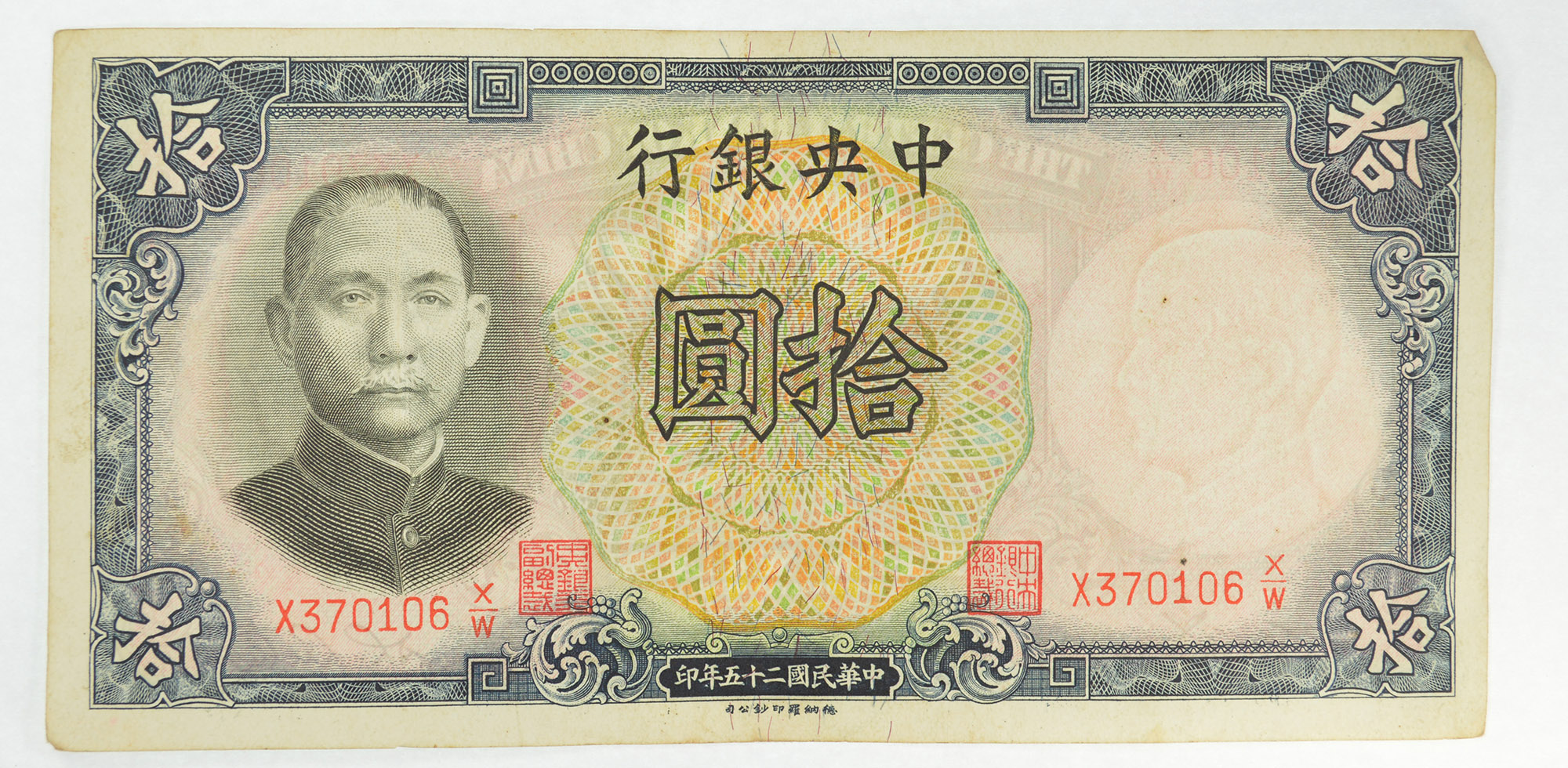 Vintage Chinese Paper Money Currency - Very hard China Note | Property Room