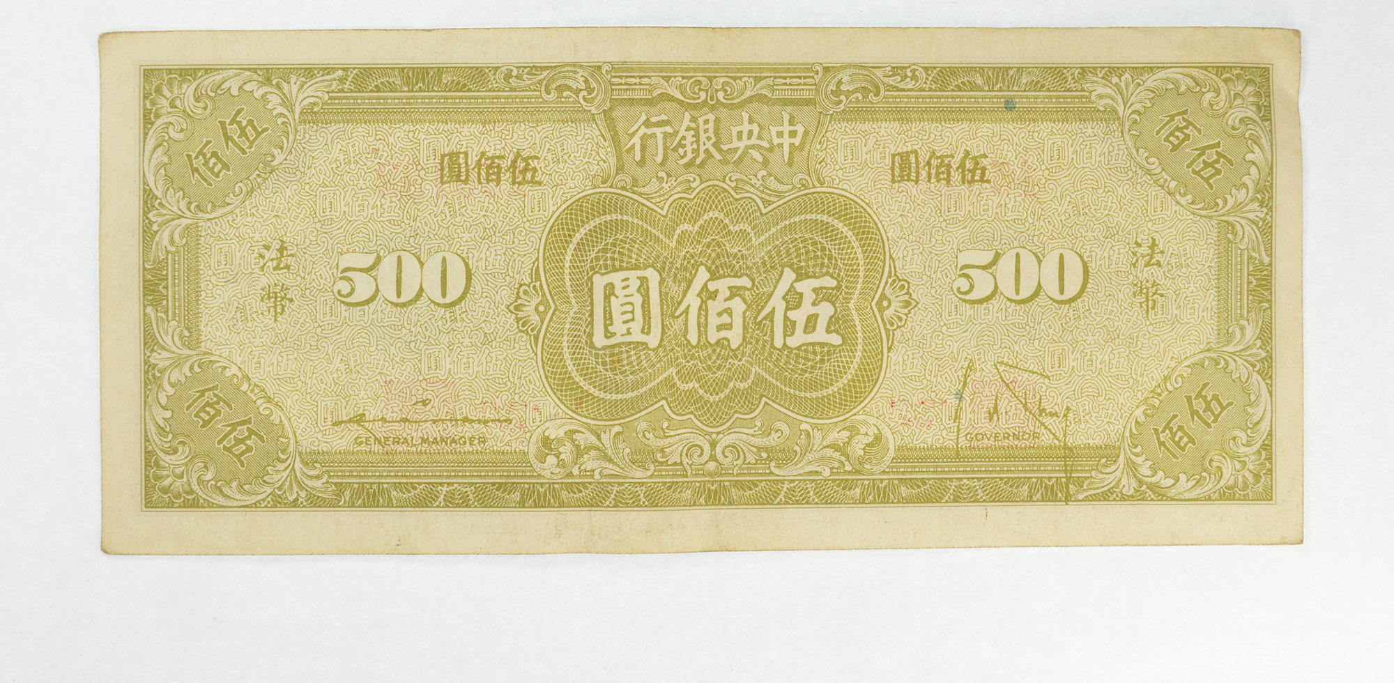 Vintage Chinese Paper Money Currency - Very hard China Note | Property Room