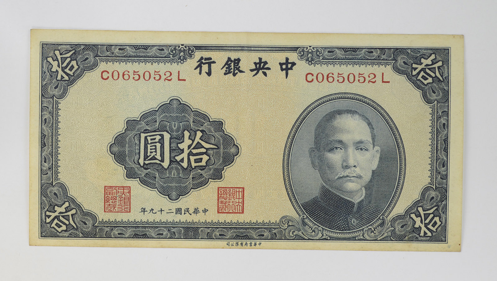 Vintage Chinese Paper Money Currency - Very hard China Note | Property Room