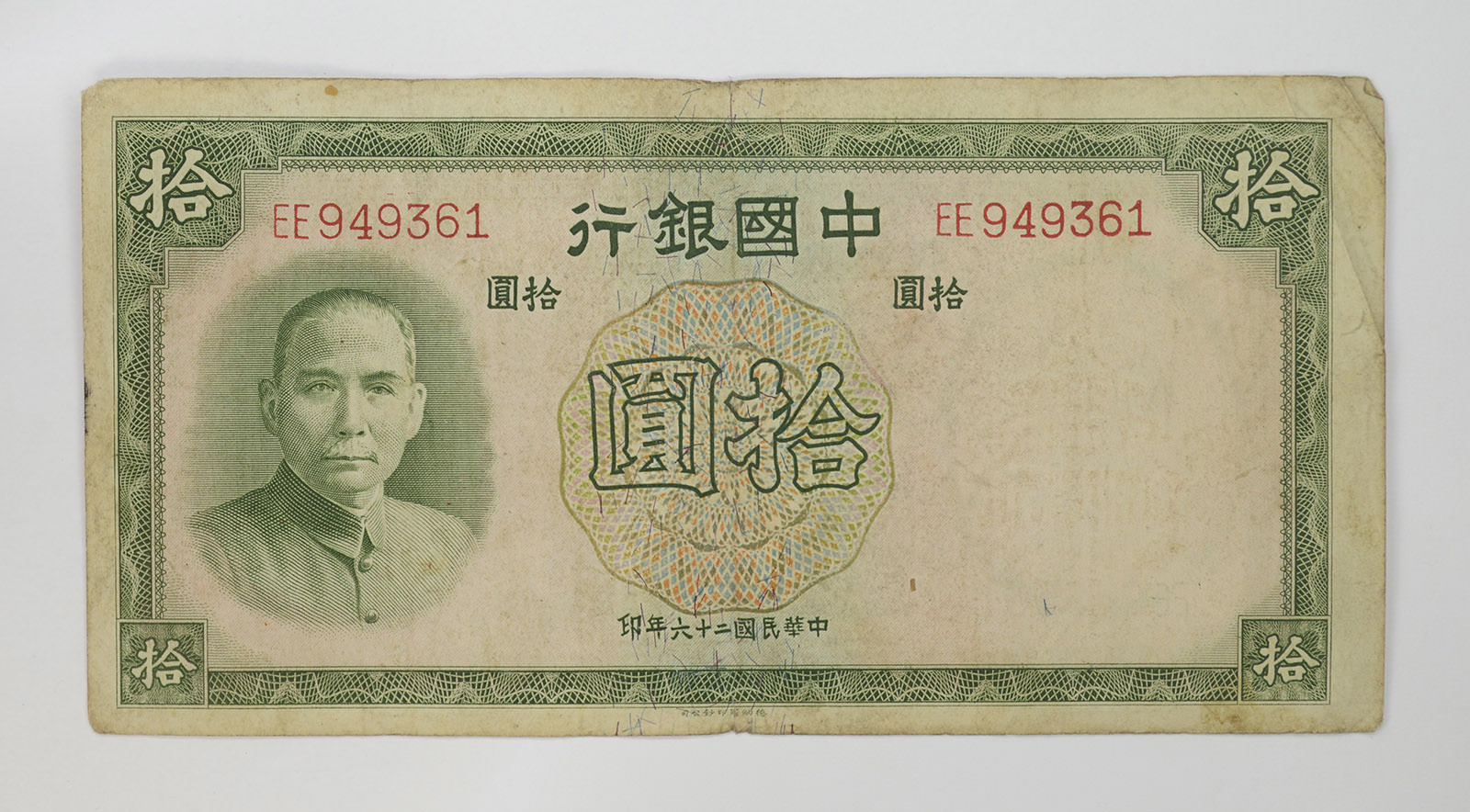 Vintage Chinese Paper Money Currency - Very Hard China Note | Property Room
