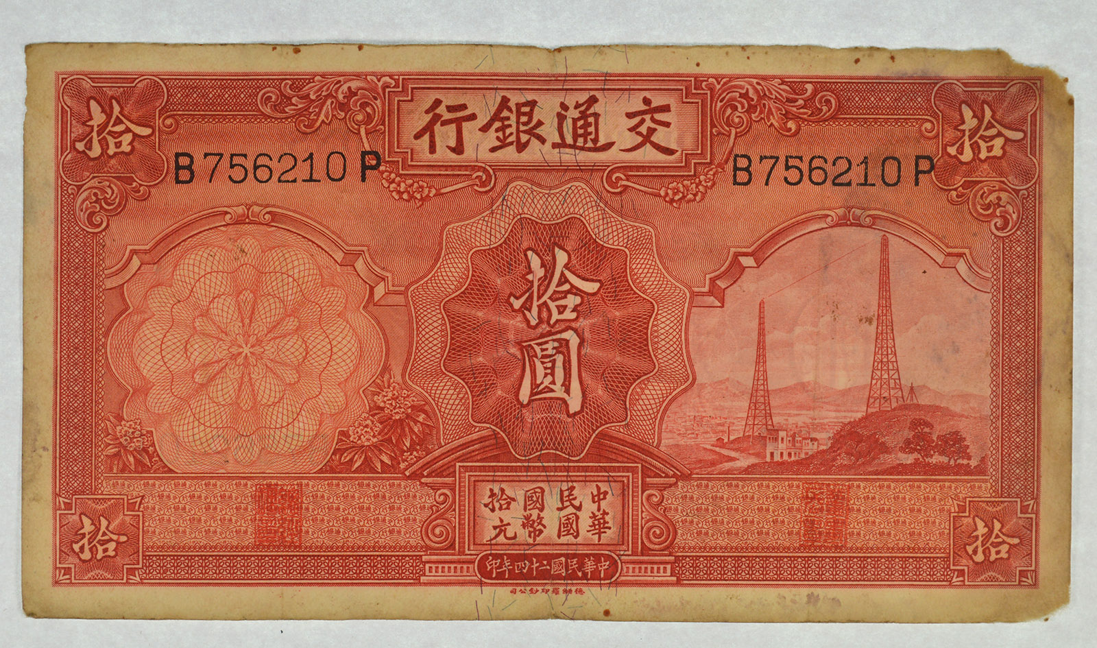 Vintage Chinese Paper Money Currency - Very hard China Note | Property Room