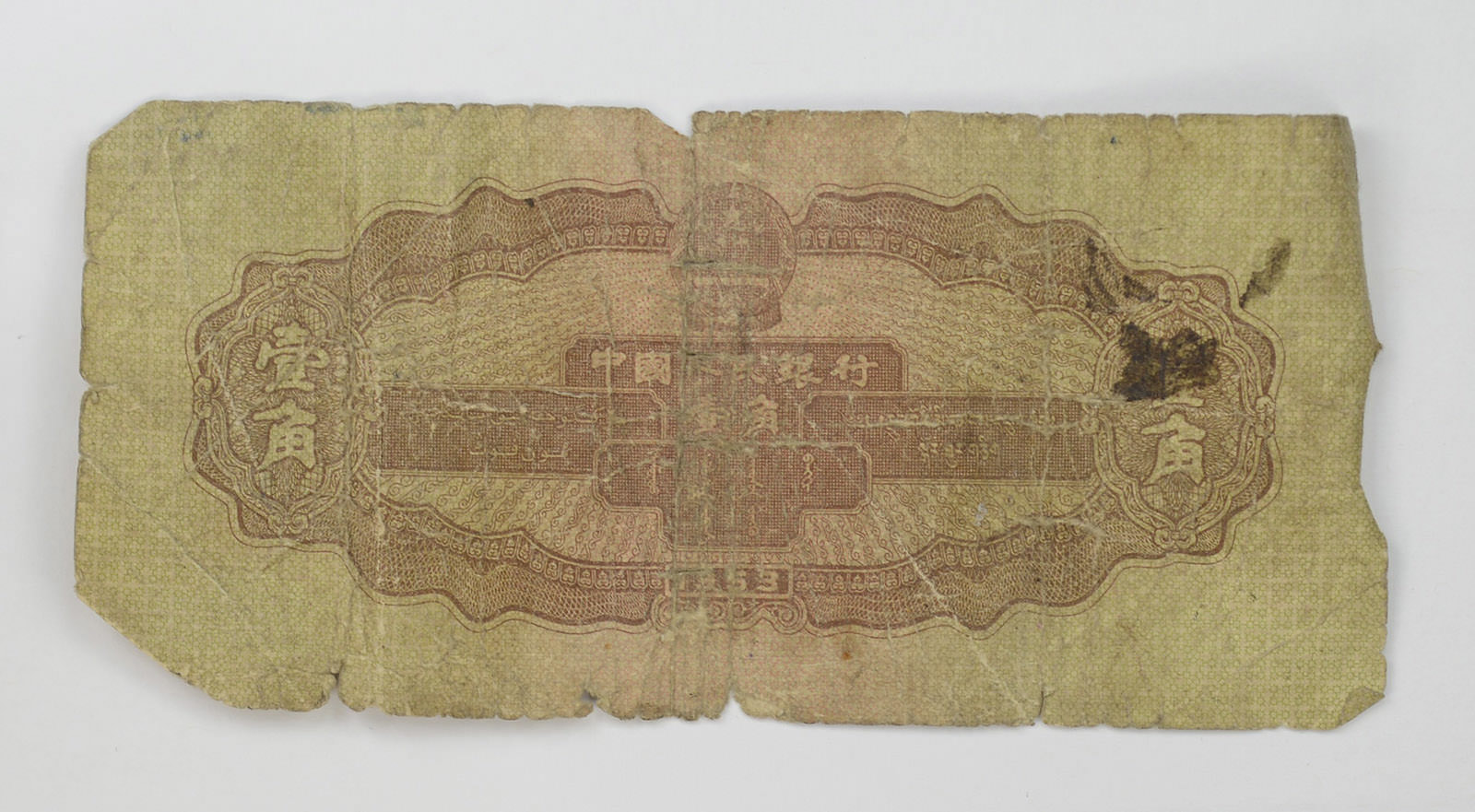 Vintage Chinese Paper Money Currency - Very hard China Note | Property Room
