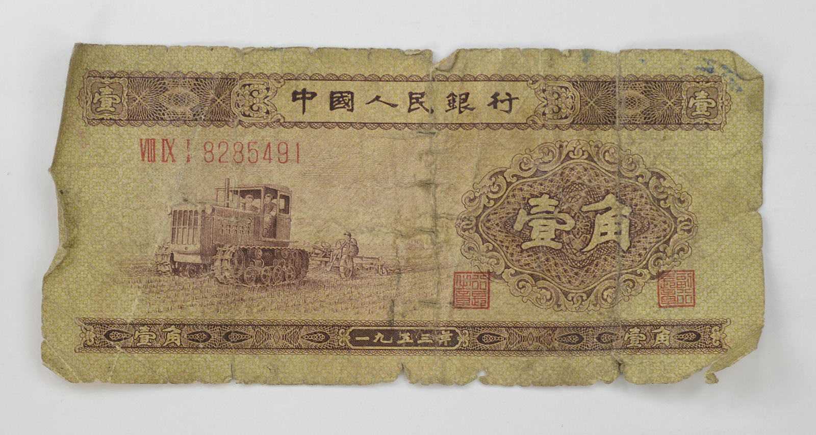 Vintage Chinese Paper Money Currency Very Hard China Note Property Room vintage-chinese-paper-money-currency-very-hard-china-note-property-room