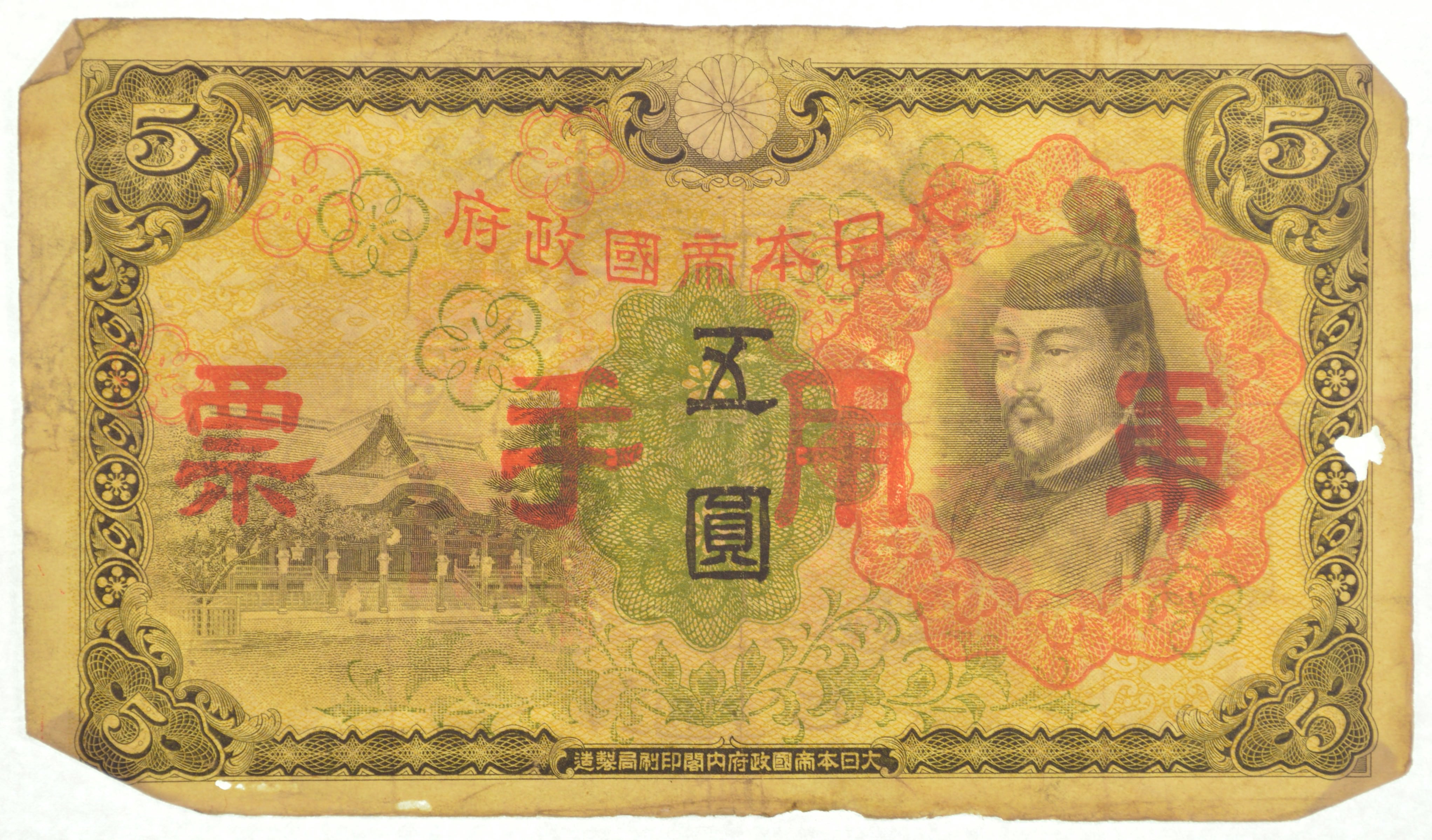Vintage Japanese Paper Money Currency - Great Note from Japan ...