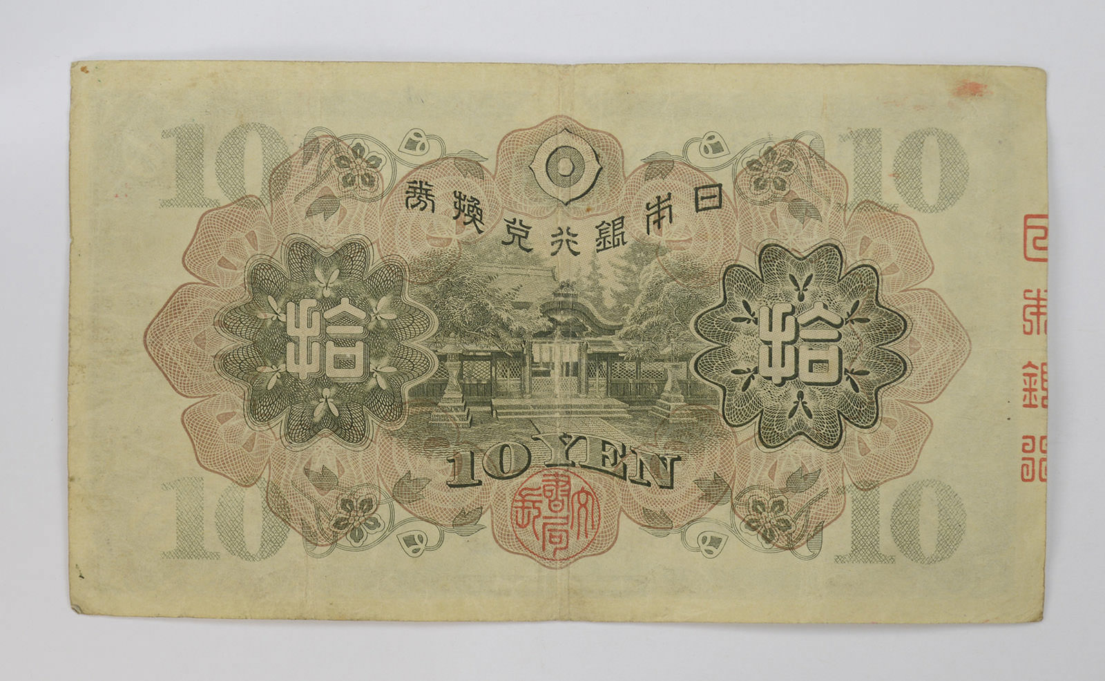 Vintage Japanese Paper Money Currency - Great Note from Japan ...