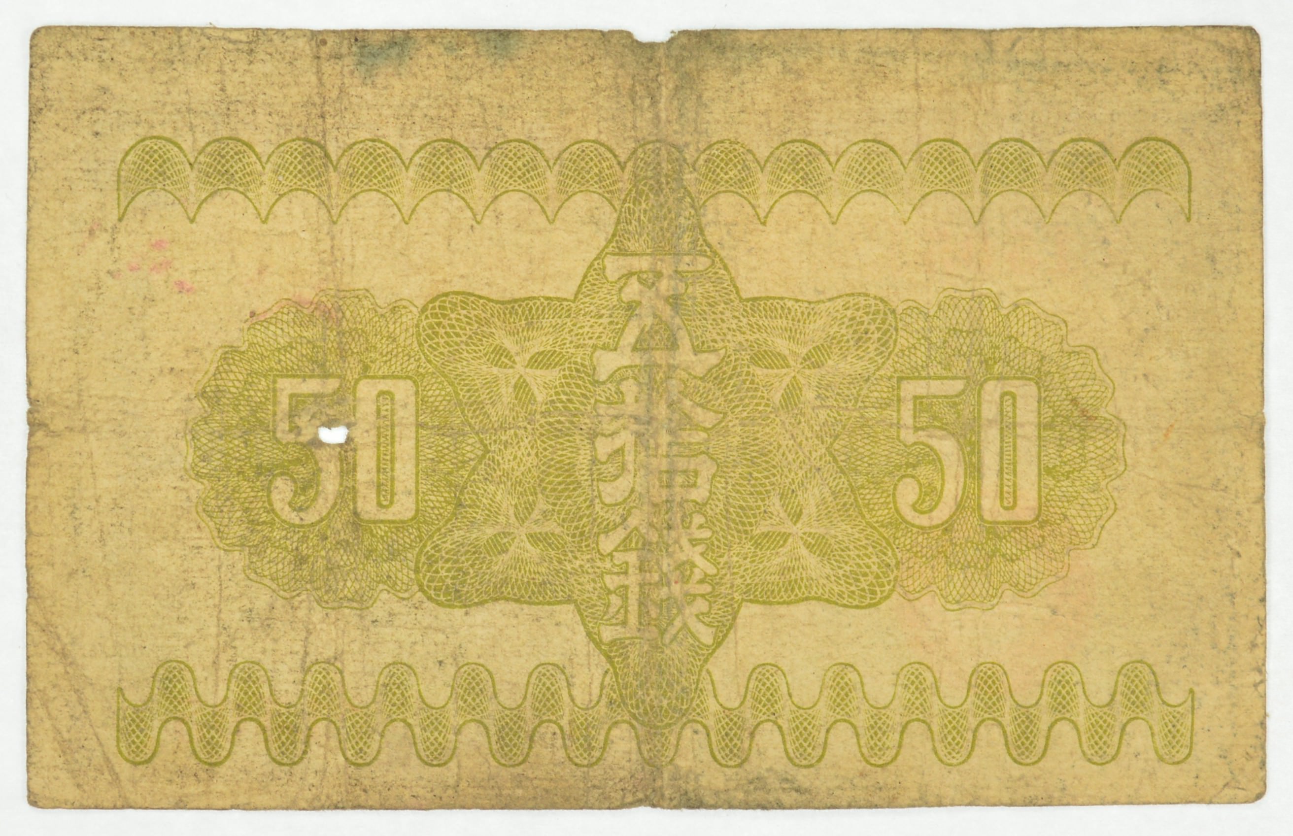 Vintage Japanese Paper Money Currency - Great Note from Japan ...