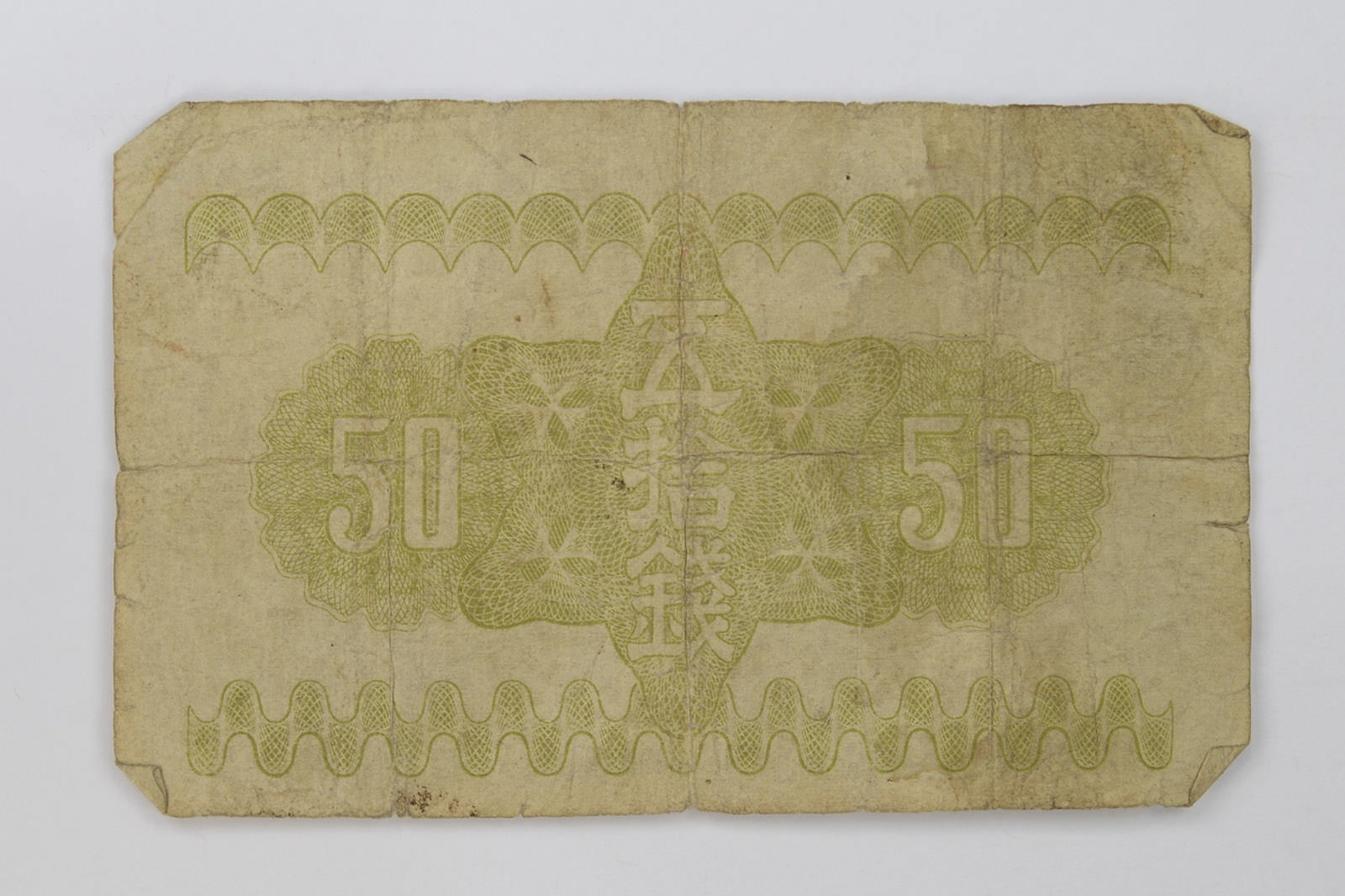 Vintage Japanese Paper Money Currency - Great Note from Japan ...