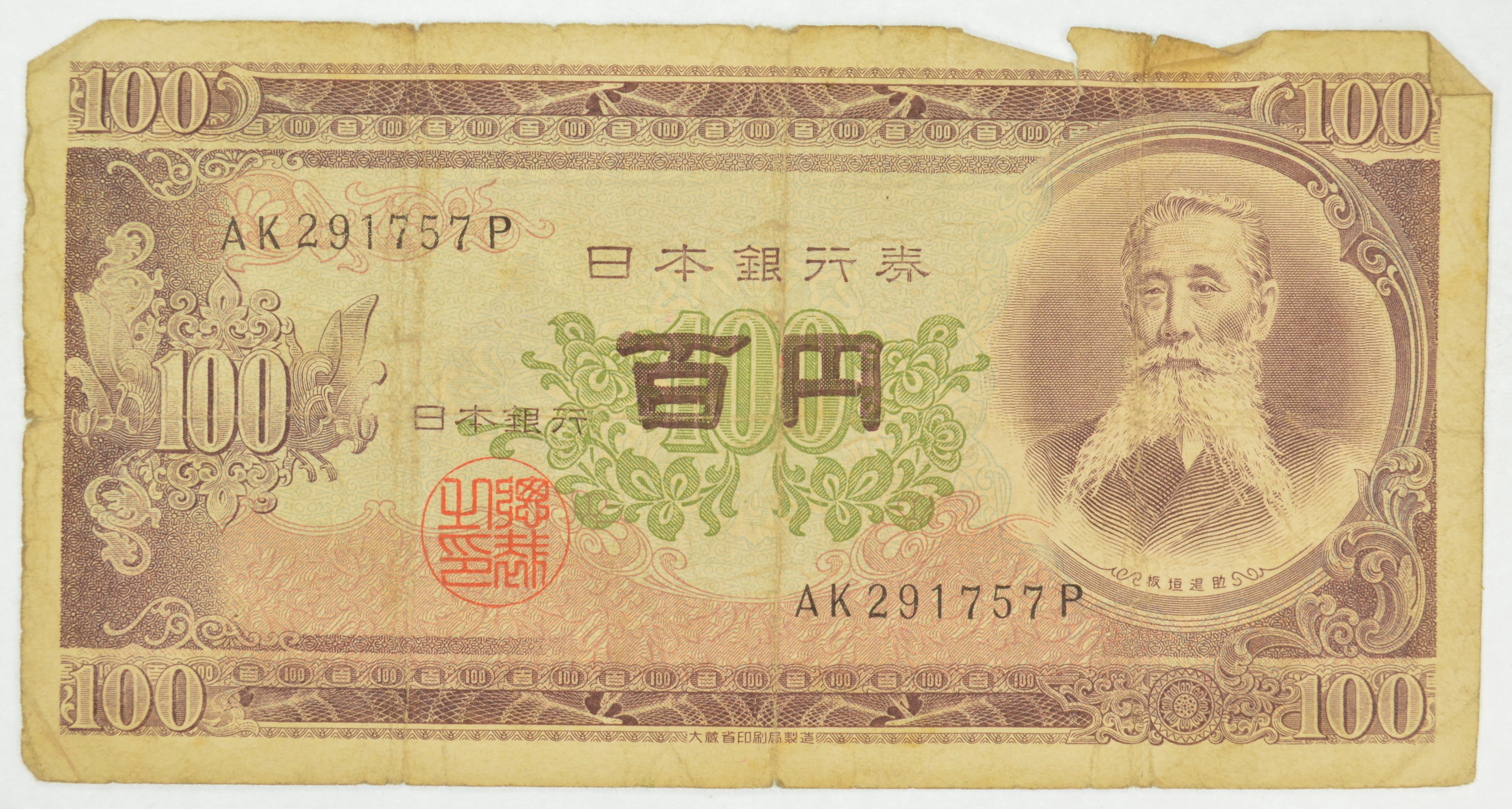 Vintage Japanese Paper Money Currency - Great Note from Japan ...