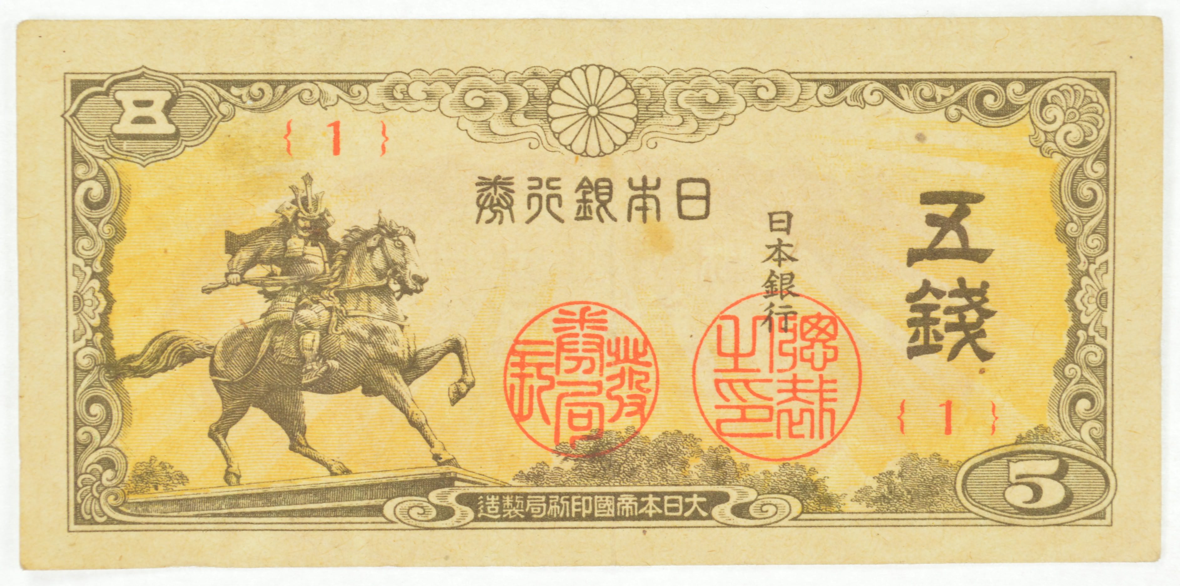 Vintage Japanese Paper Money Currency - Great Note from Japan ...