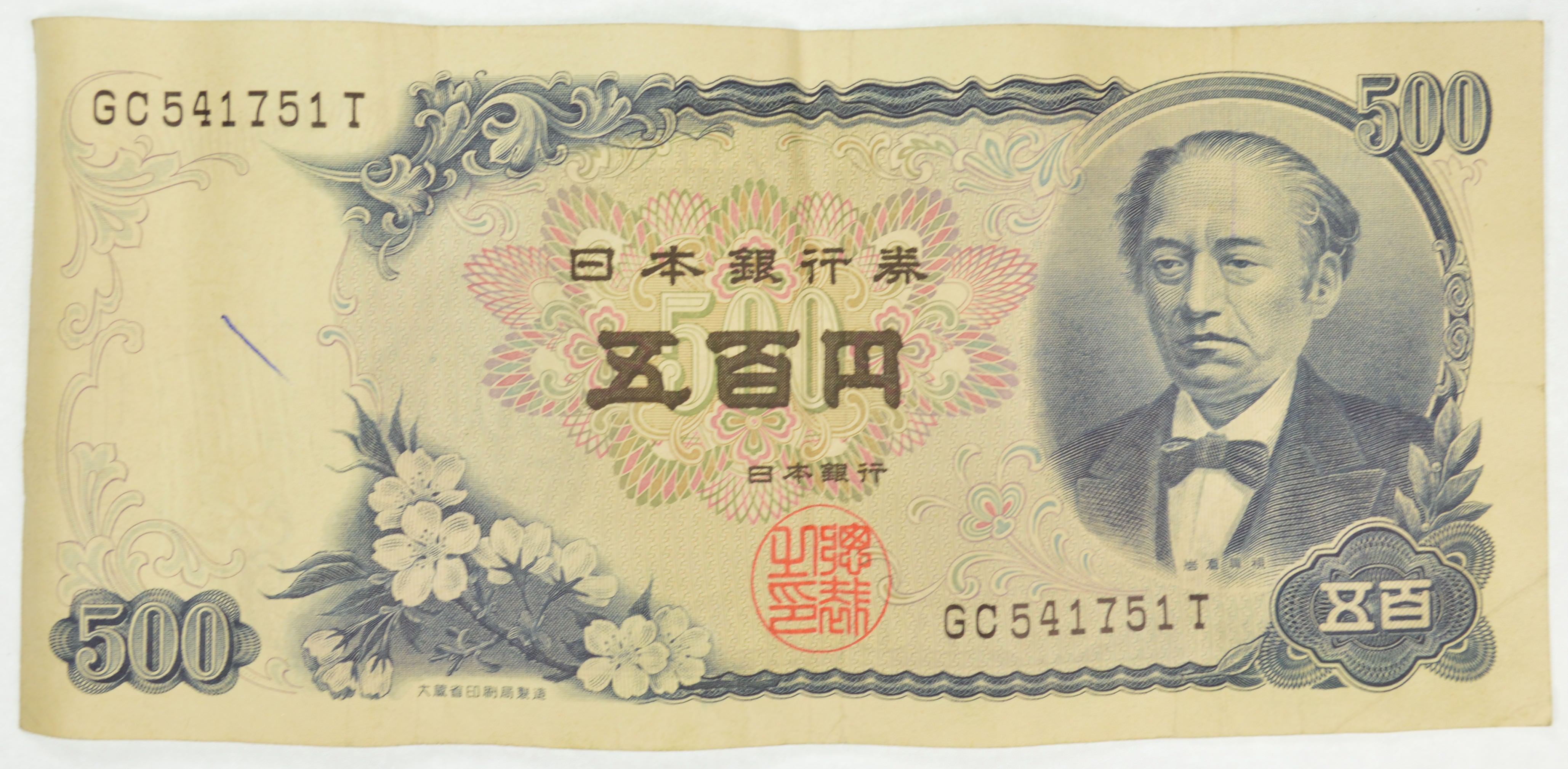 Vintage Japanese Paper Money Currency - Great Note from Japan ...