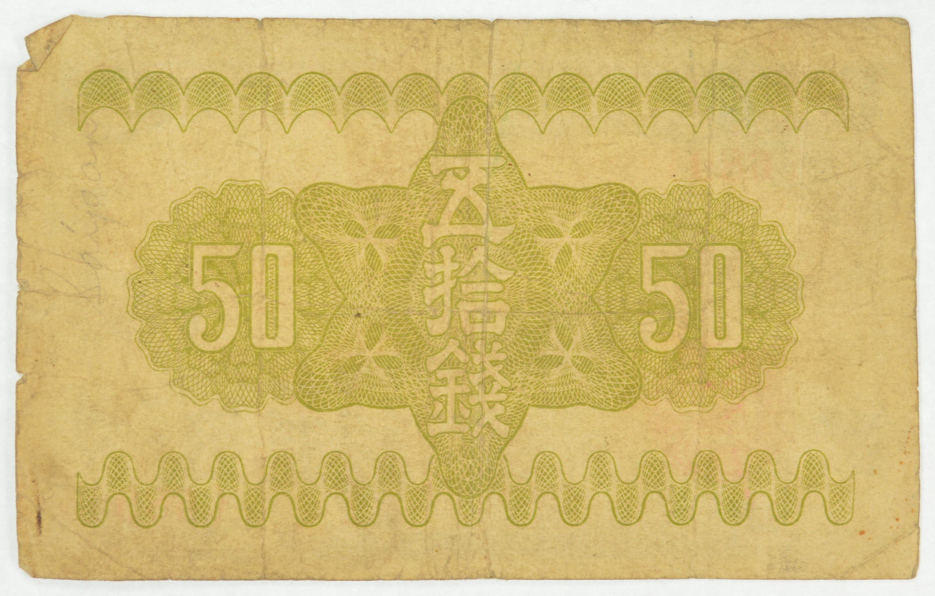 Vintage Japanese Paper Money Currency - Great Note from Japan ...