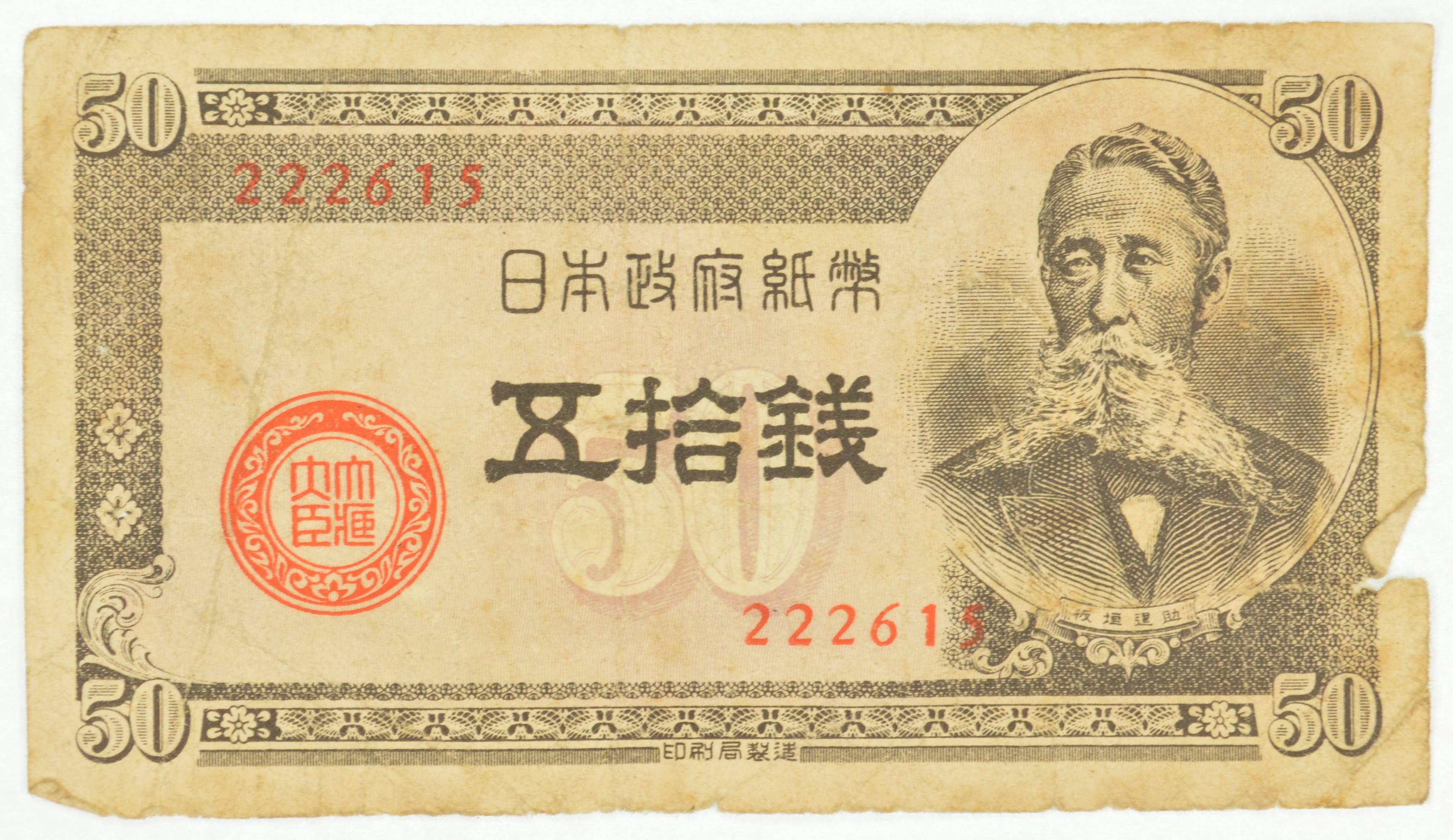 Vintage Japanese Paper Money Currency - Great Note from Japan ...