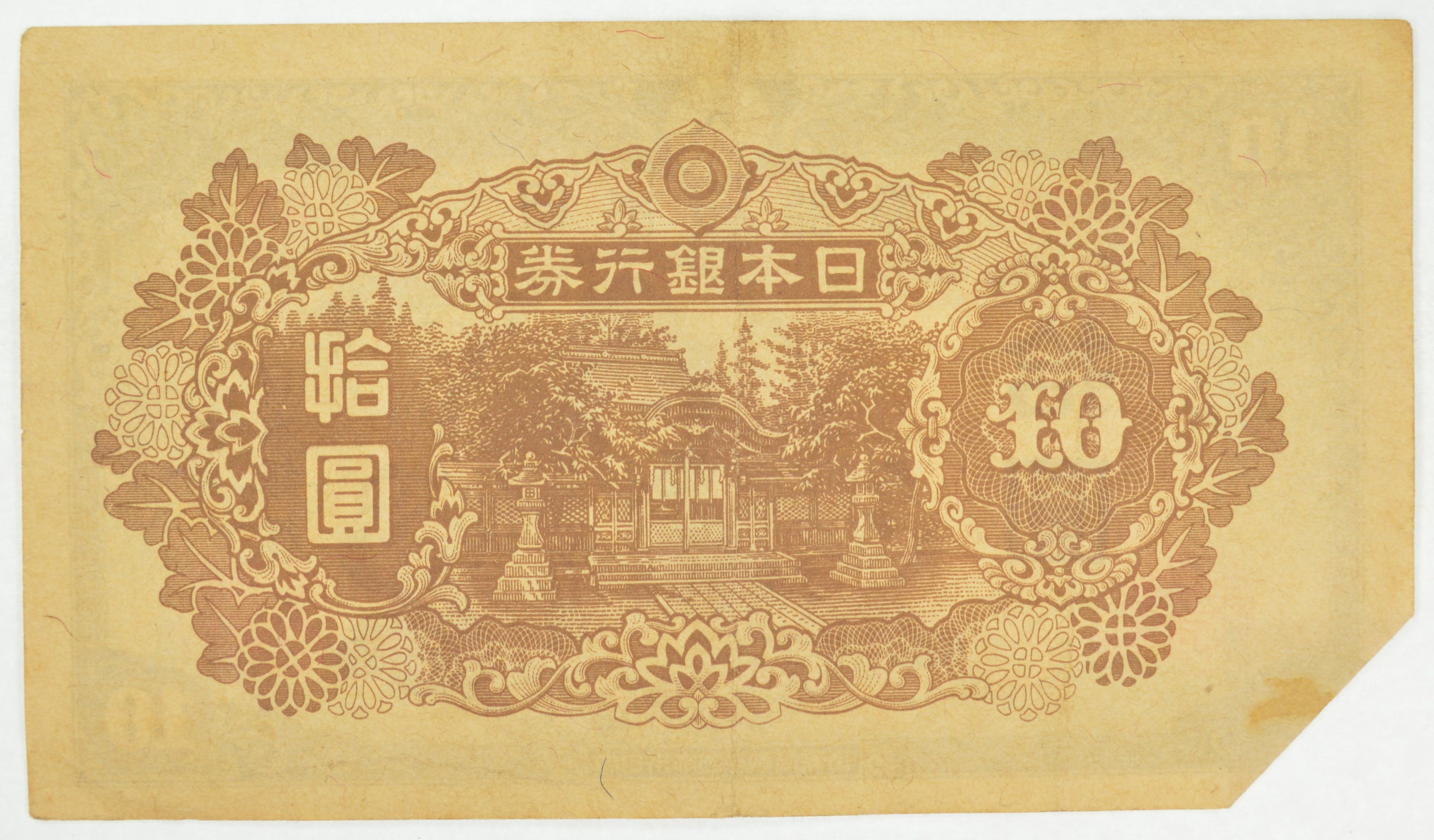 Vintage Japanese Paper Money Currency - Great Note from Japan ...