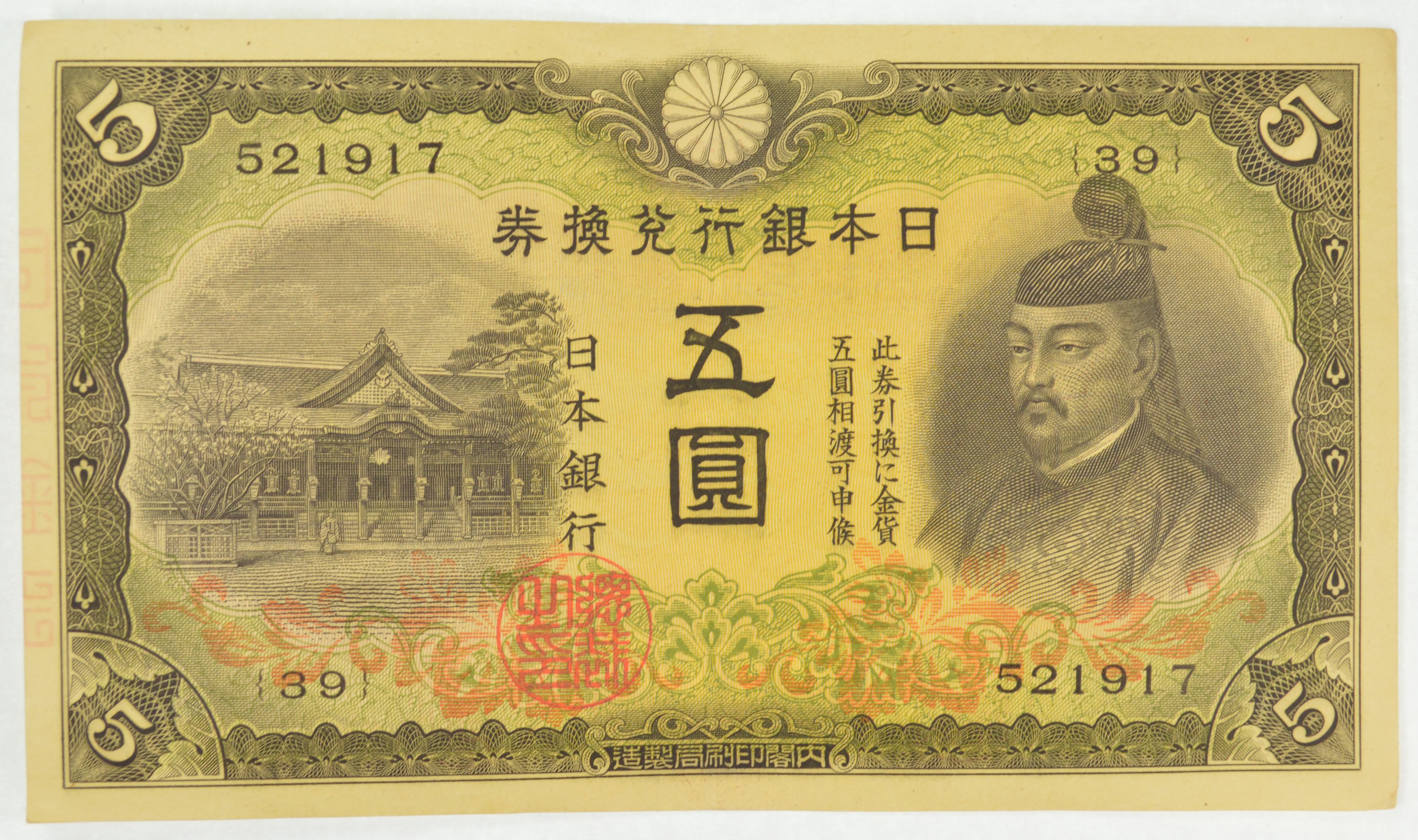 Vintage Japanese Paper Money Currency - Great Note from Japan ...